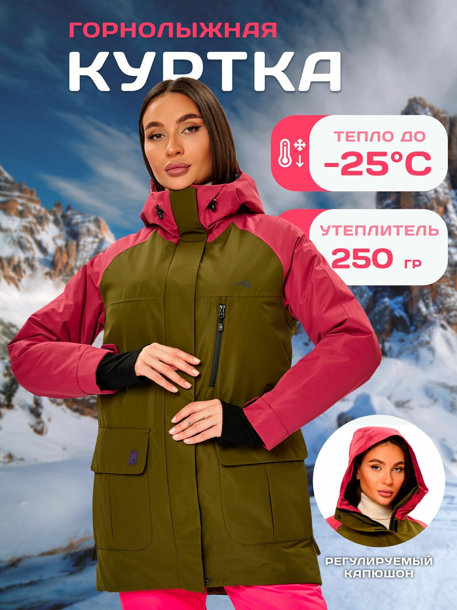 Куртка горнолыжная