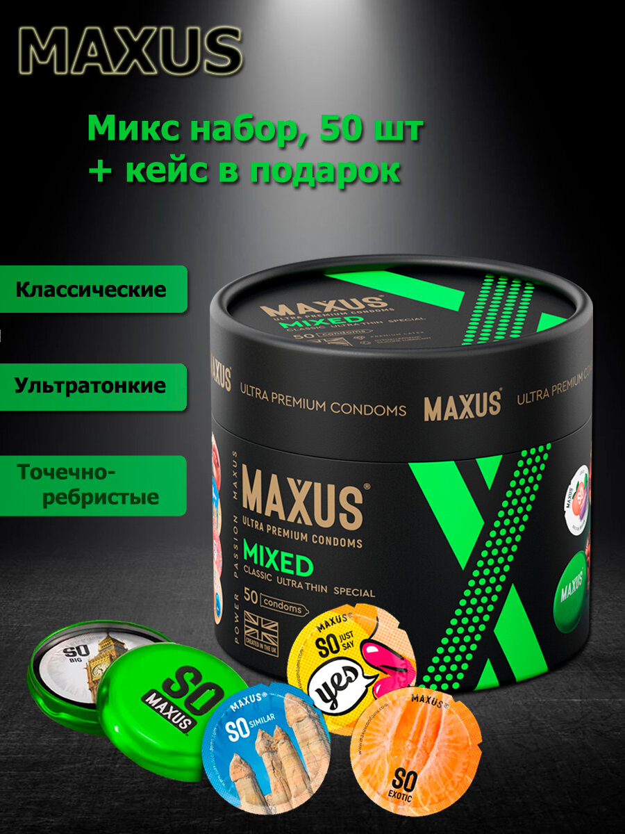 Презервативы Maxus Mixed, 50 шт.
