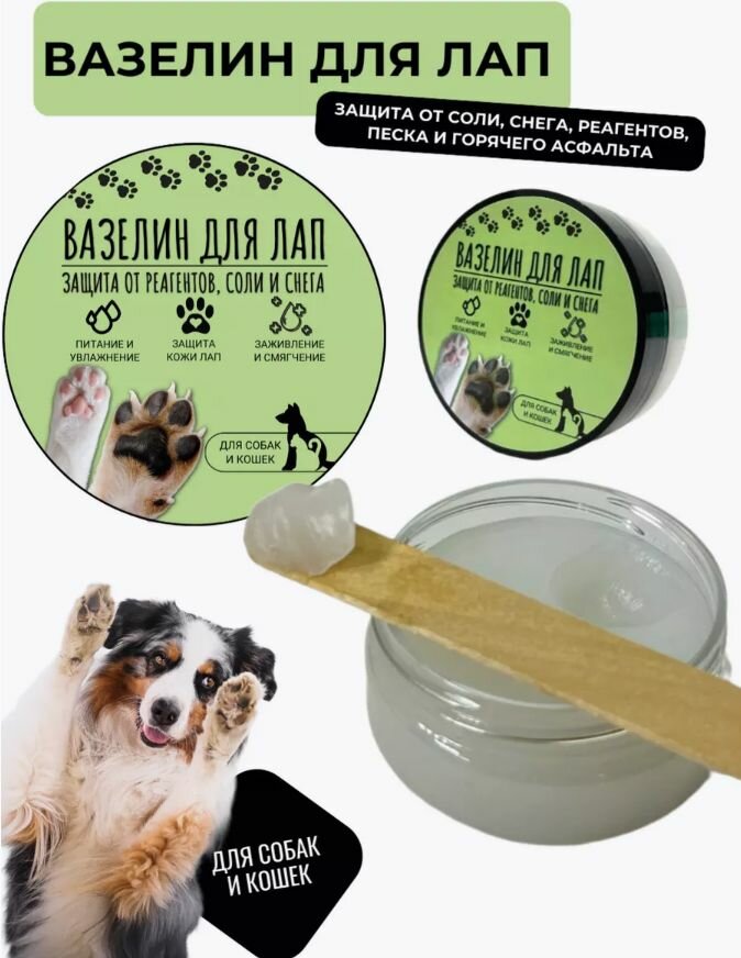 Вазелин для животных для лап 50 мл