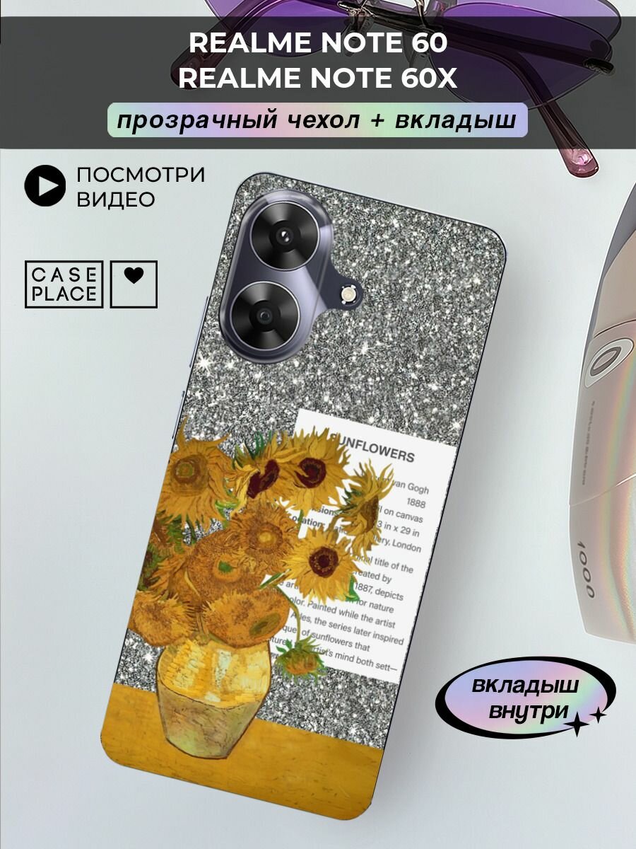 Чехол на Realme Note 60/60X / Реалми Нот 60/60X с блестками и принтом Sunflowers