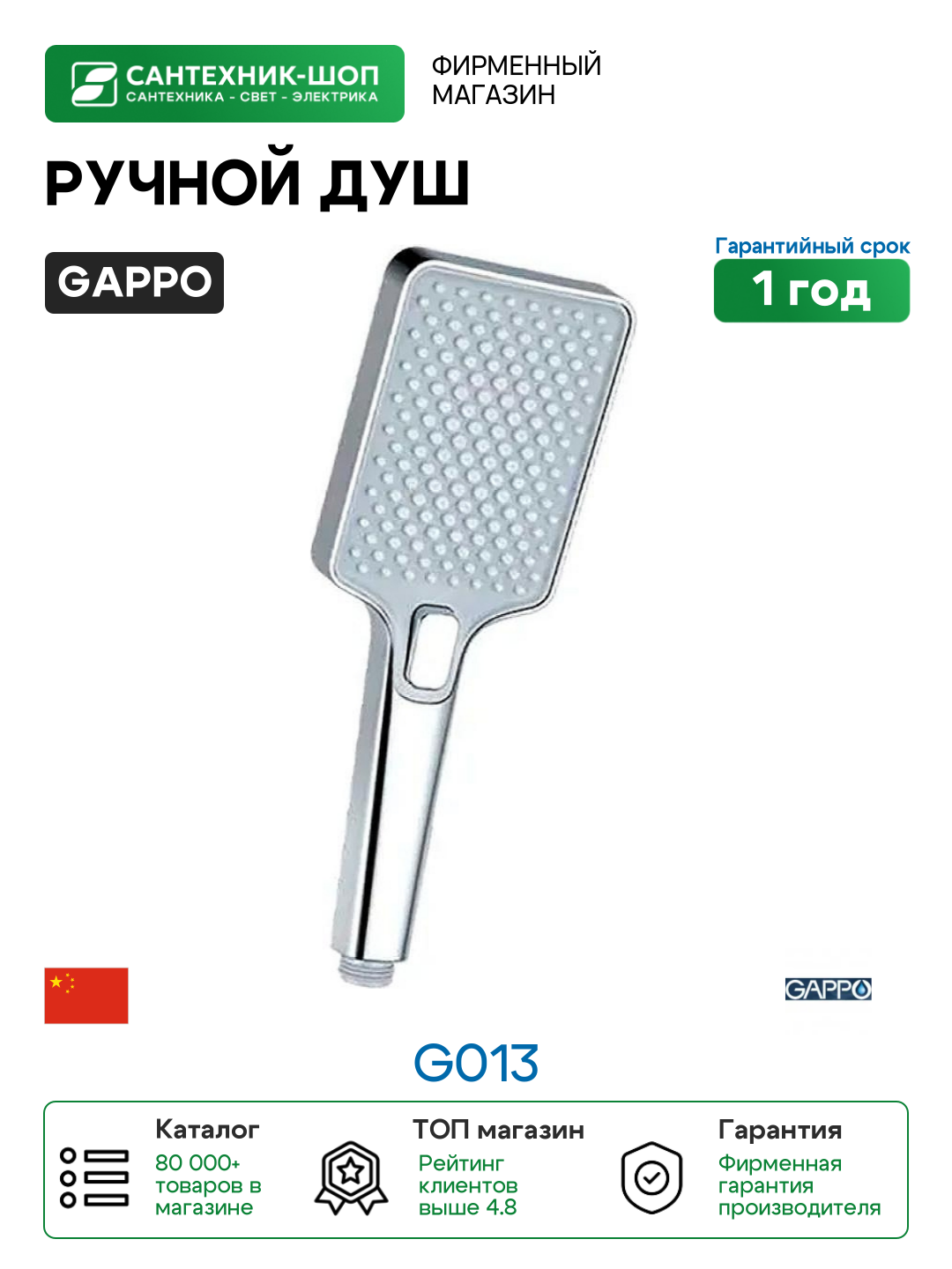 Ручной душ Gappo G013 Хром
