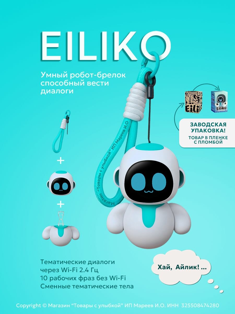 Робот EilikO (Эйлико) Голубой с искусственным интеллектом