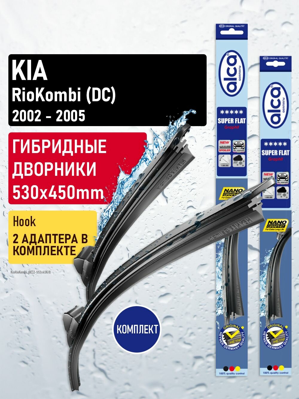 Комплект щеток стеклоочистителя бескаркасные для автомобиля Kia(Киа) Rio Kombi _(DC) 2002,2003,2004,2005гг. , дворники автомобильные 530/450мм