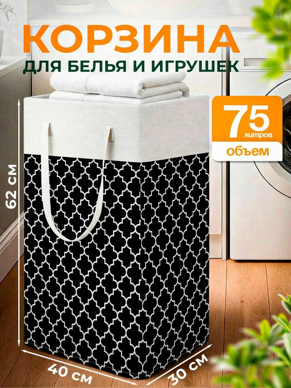 Корзина для хранения белья и игрушек, с вензелями, черная, 60x40x30 см