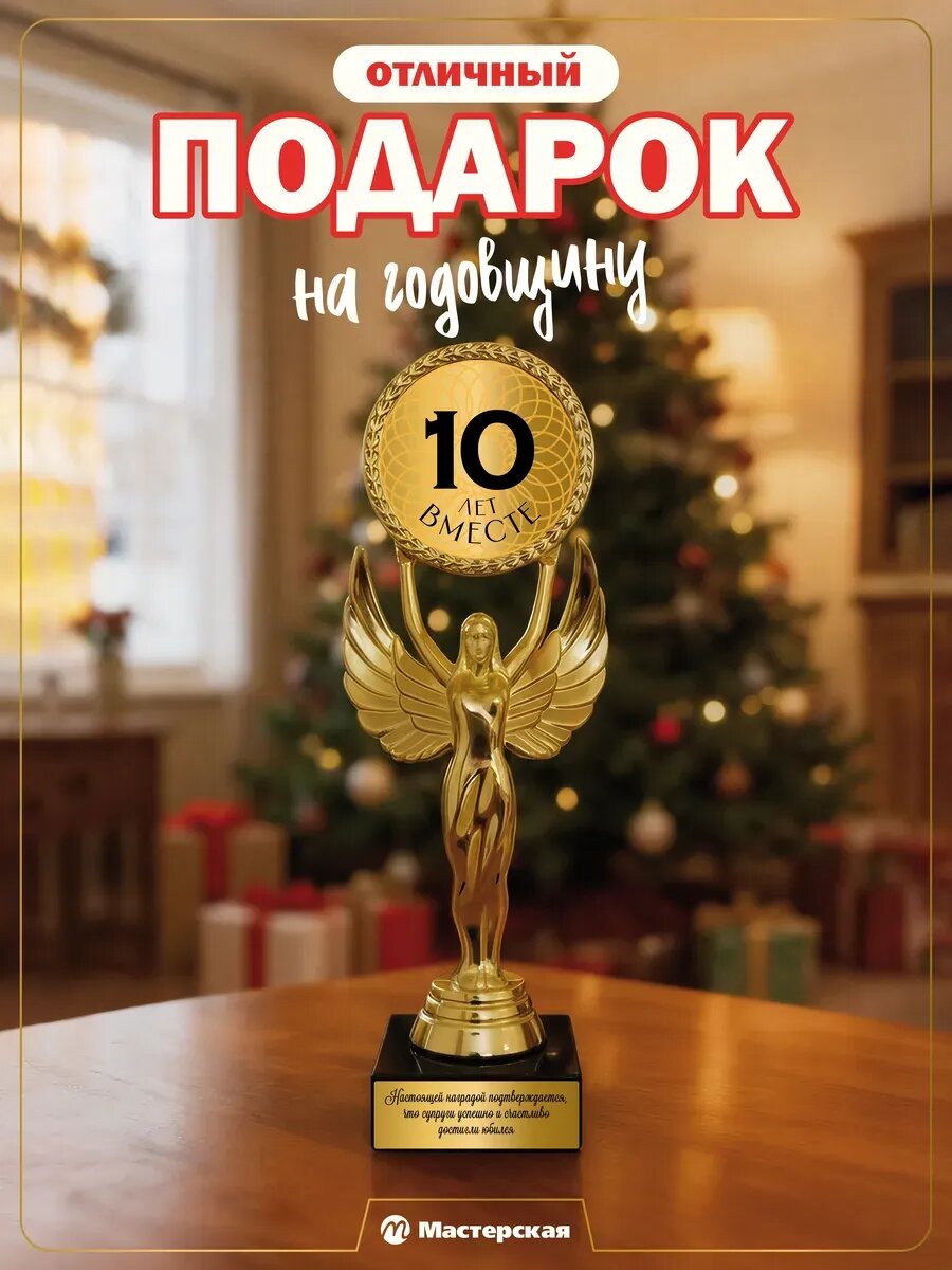 Оригинальный подарок на юбилей супругам, 10 лет вместе