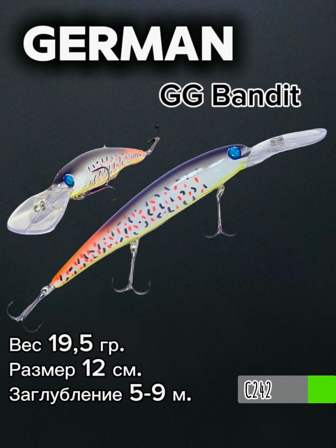 Воблер для троллинга Bandit 120мм 19.5гр. GG German Bandit C242