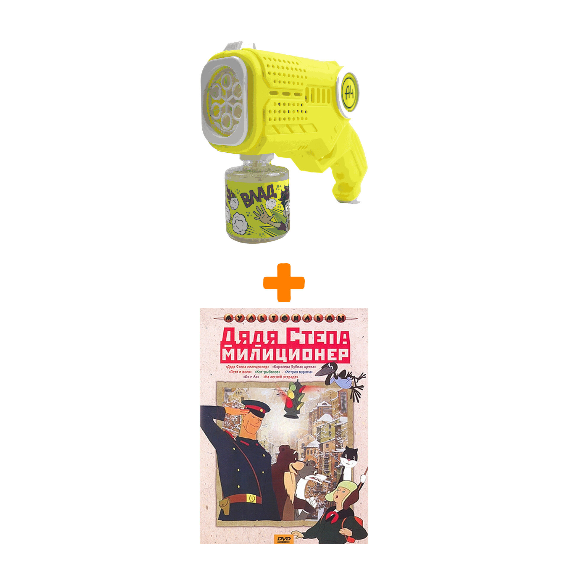 Дядя Степа - Милиционер Сборник Мультфильмов + Генератор мыльных пузырей Влад А4, дизайн 2