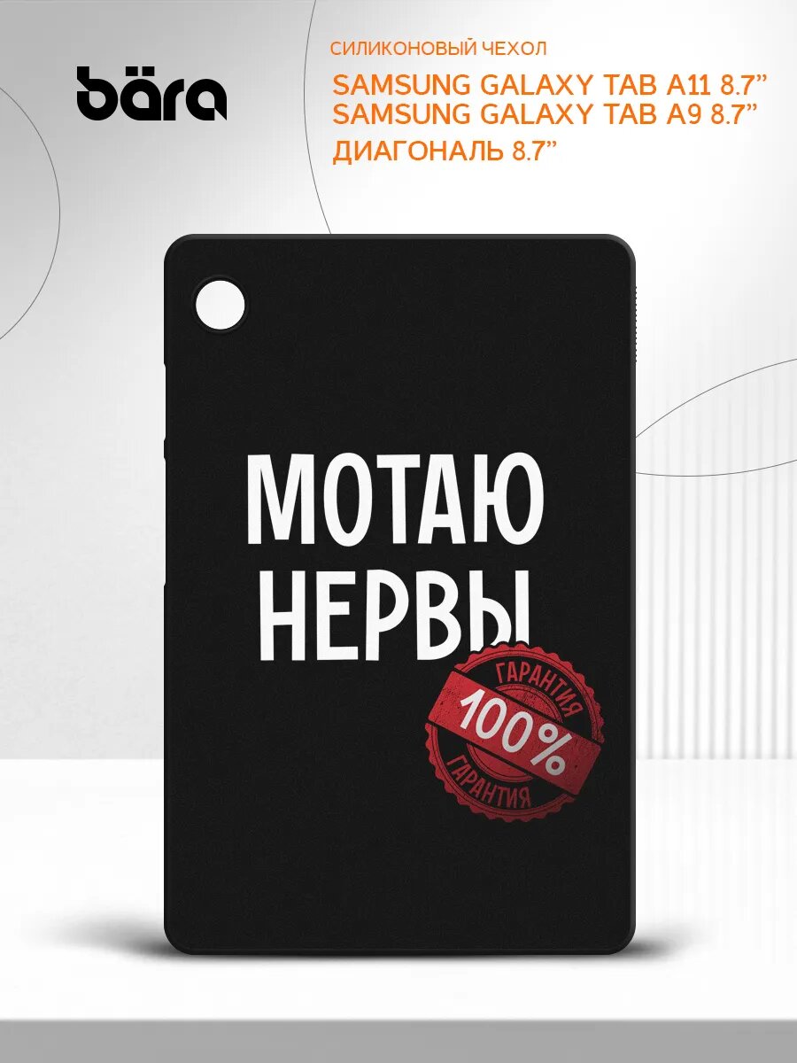 Чехол для планшета на Samsung Galaxy Tab A11/Tab A9 8.7” накладка, защитный