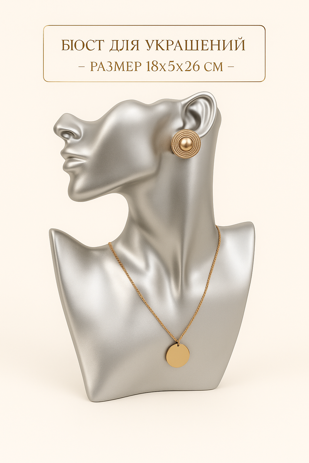 Бюст для украшений QF "Половина лица" отверстие под серьгу, размер 18×5×28 см, цвет серебристый