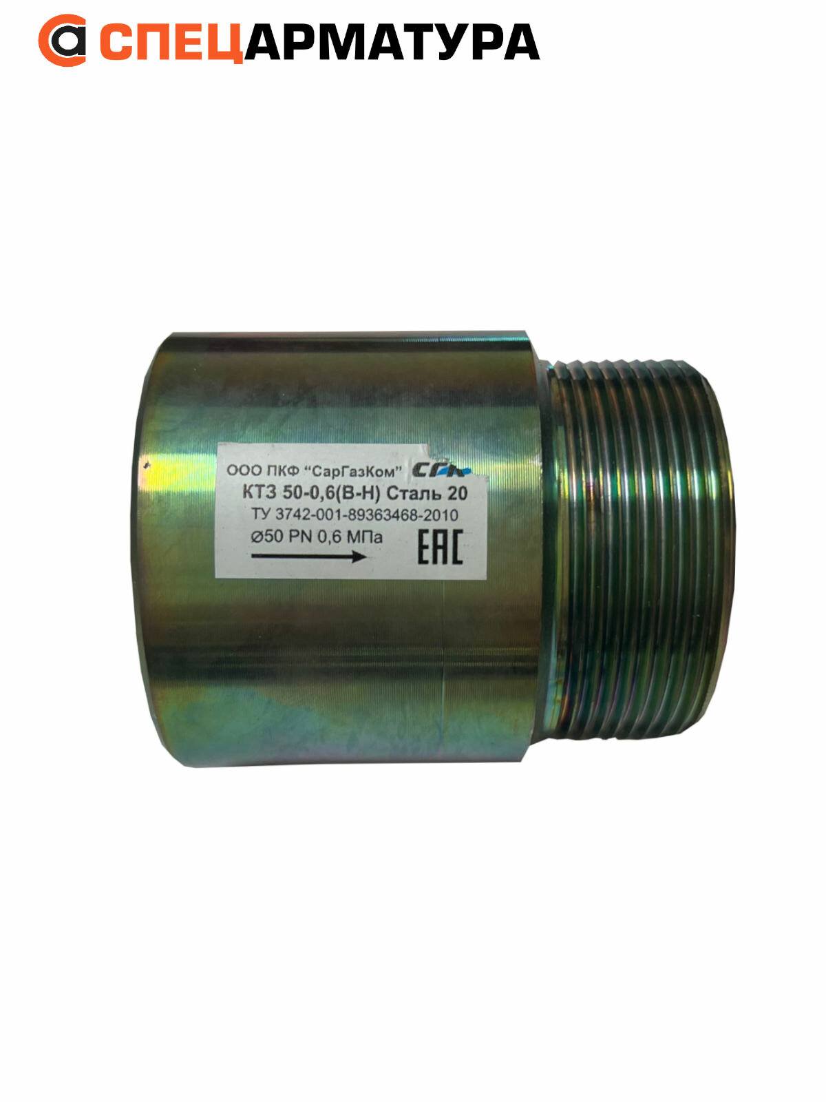 Клапан термозапорный для природного газа КТЗ-50-ВН Ду50 (внут/наруж резьба)