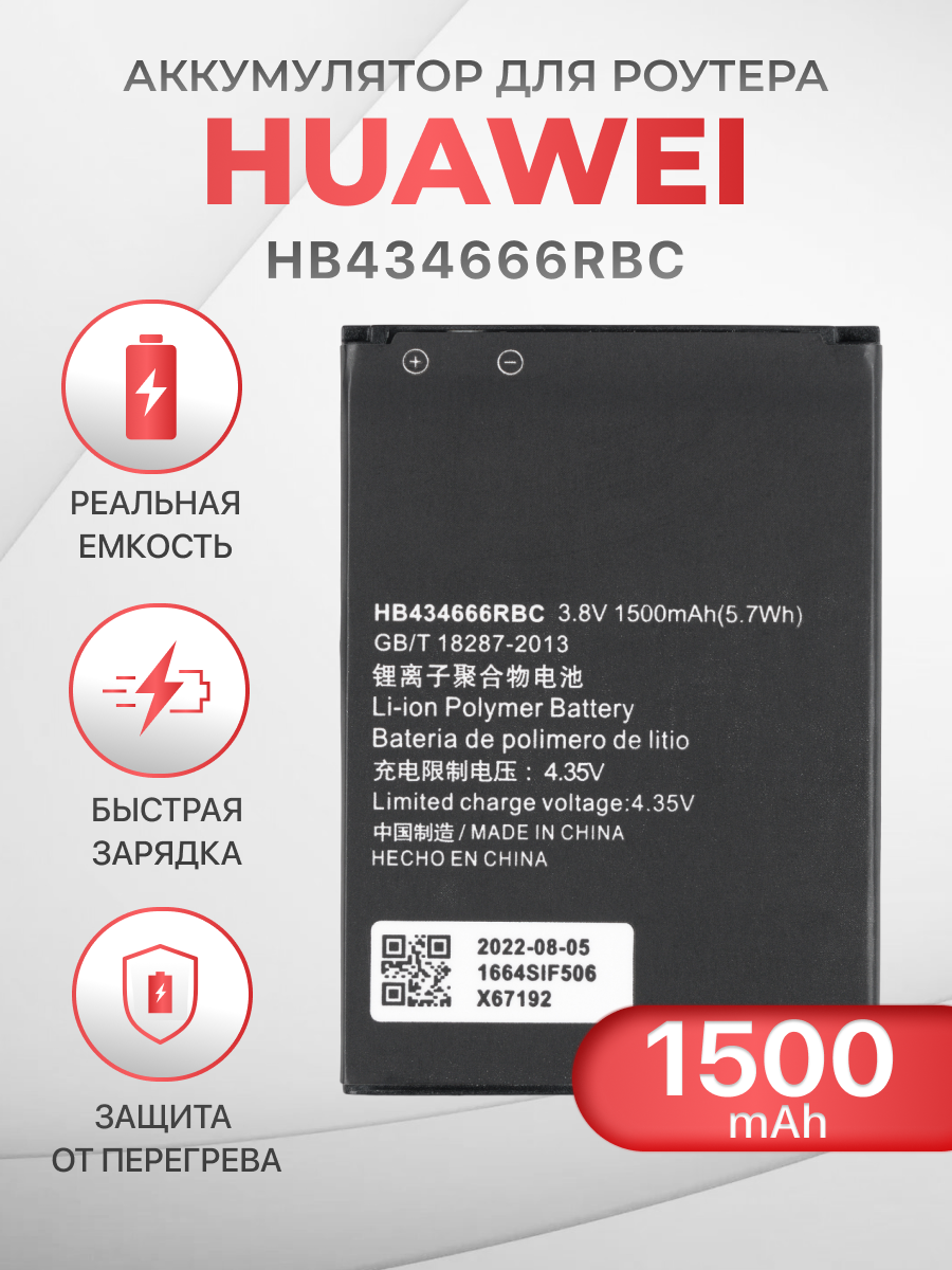 Аккумулятор Huawei HB434666RBC для роутера E5573, MR150-3, 8210FT (1500mAh)