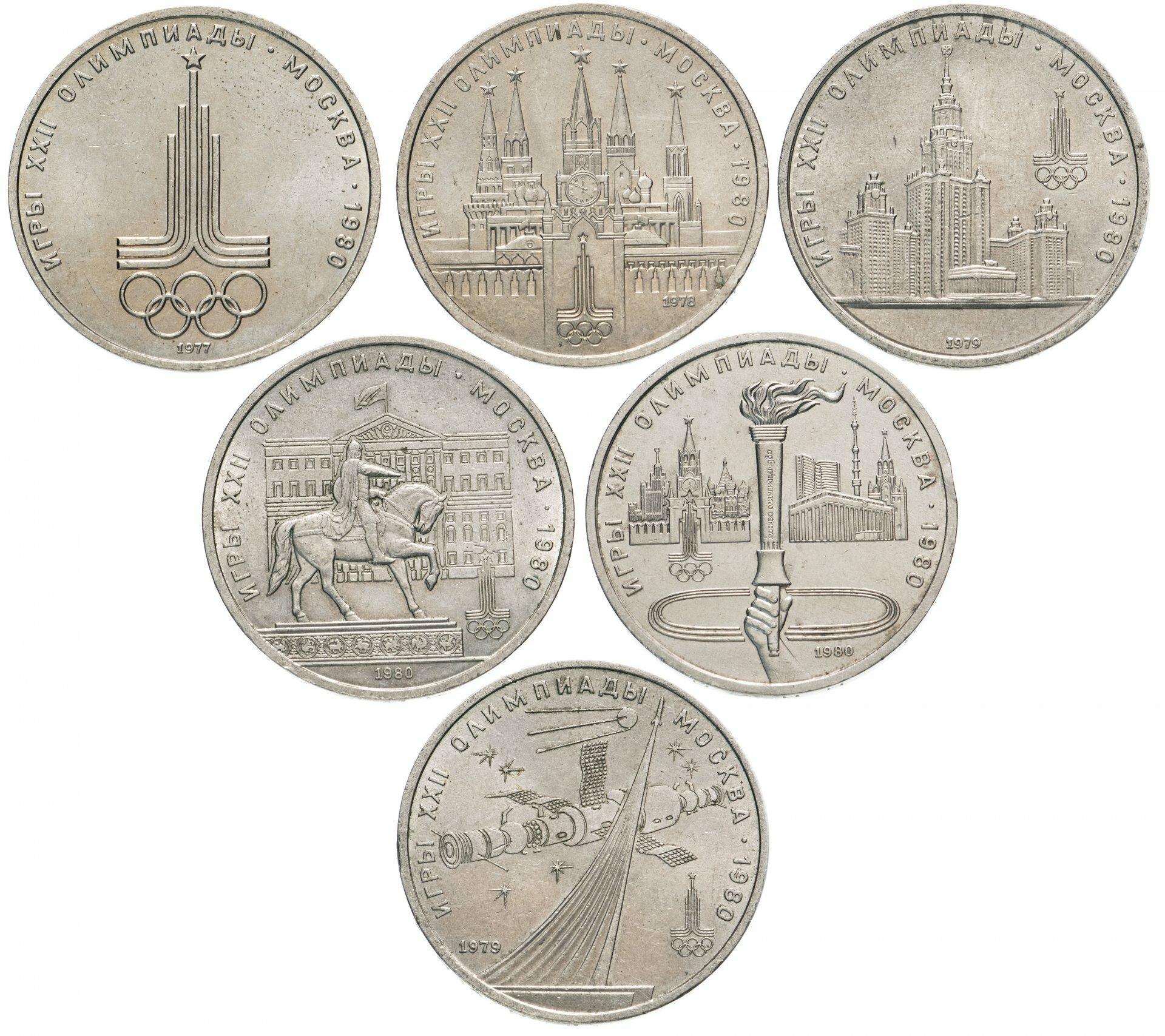 Набор из 6 монет 1 рубль 1977-1980 "Олимпиада-80" , "XXII Летние Олимпийские игры, Москва-1980", Мельхиор медь-никель, в сохранности XF-AU