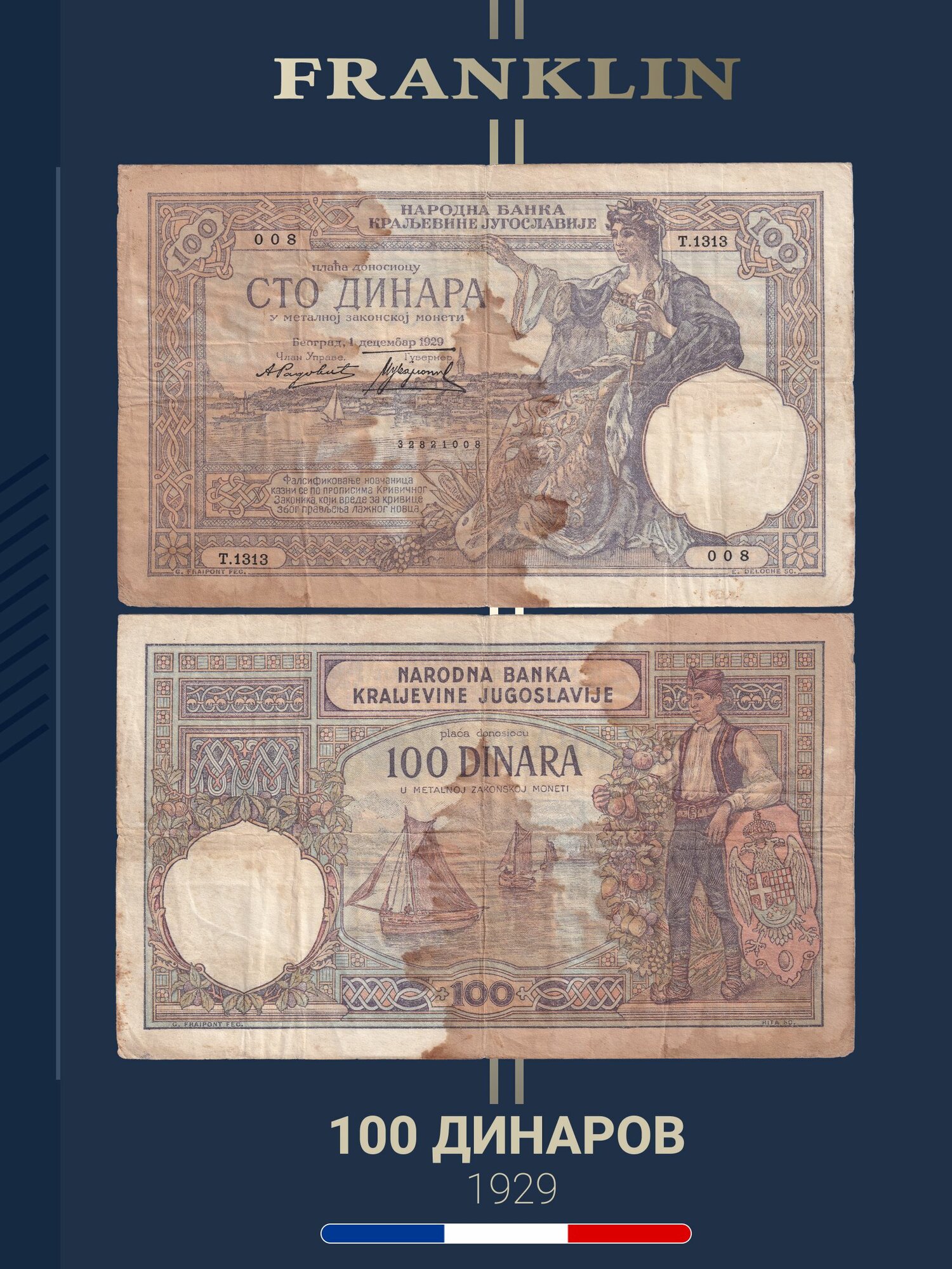 Банкнота Югославия 100 динаров 1929 год (F) Pick 27