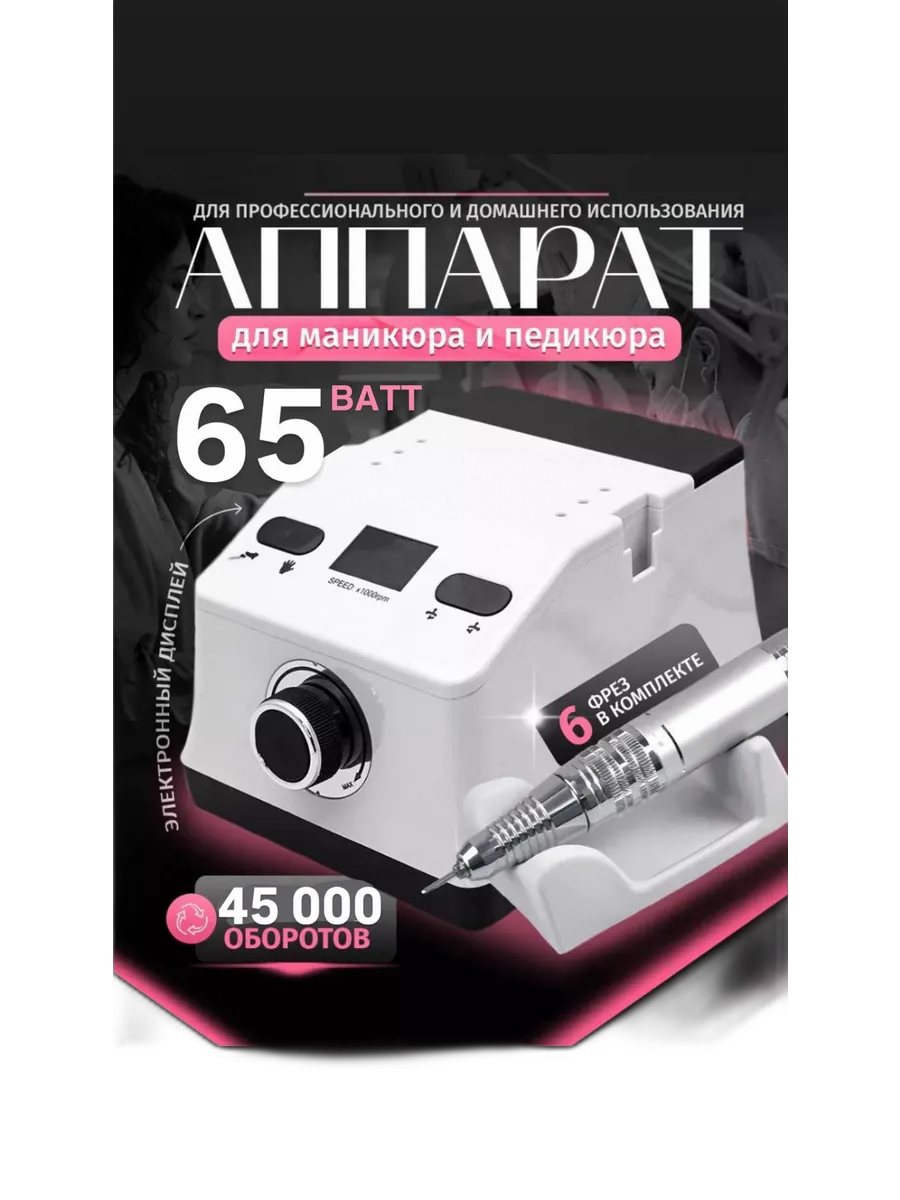 Аппарат для маникюра и педикюра профессиональный Zs-718