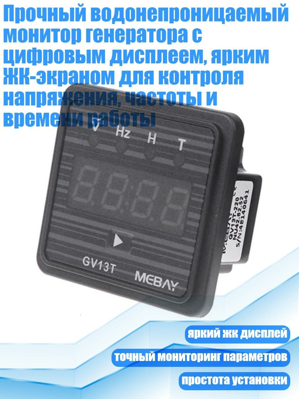 Прочный водонепроницаемый монитор генератора с цифровым дисплеем, ярким ЖК-экраном для контроля напряжения, частоты и времени работы, - 380V