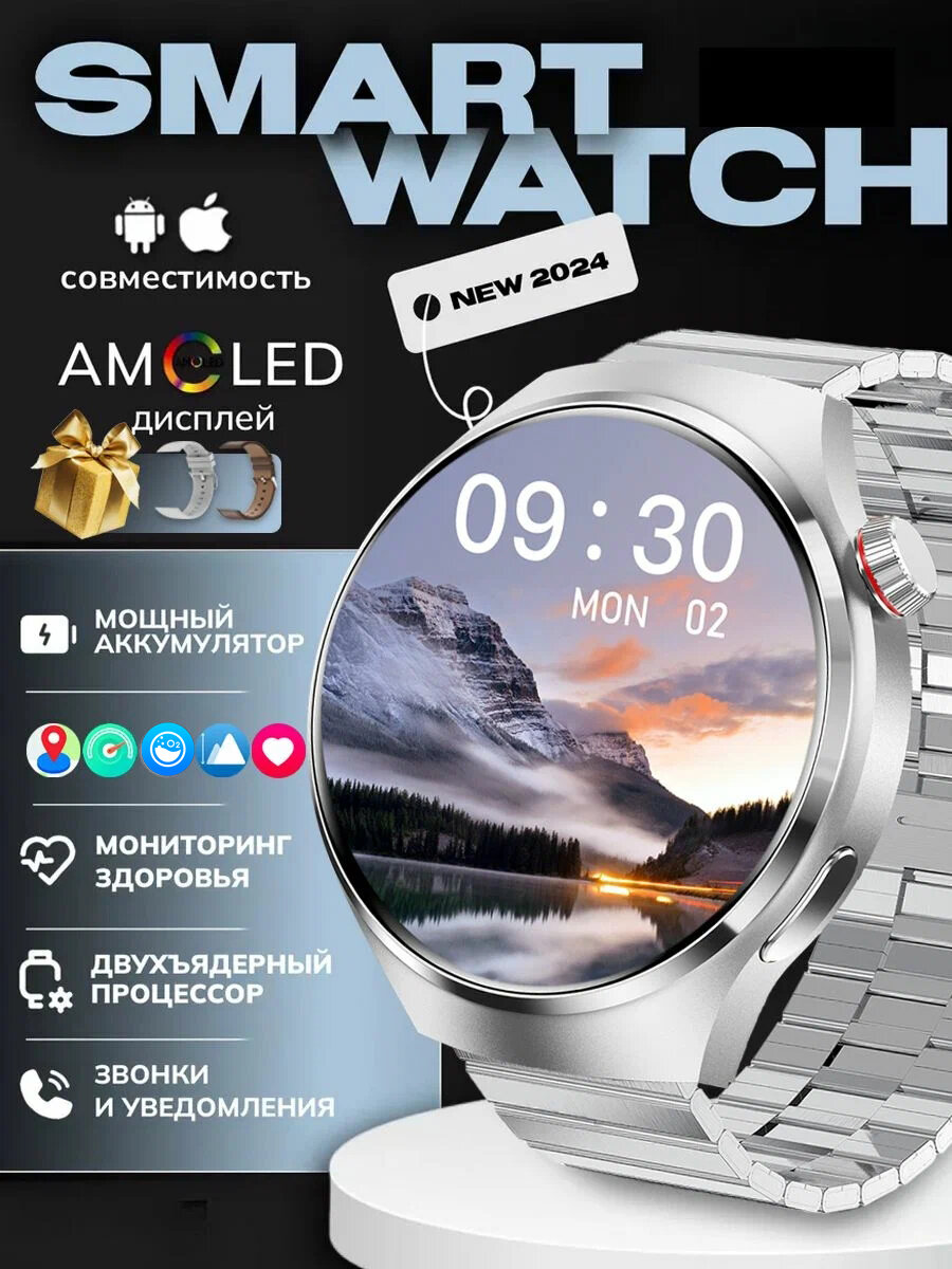 Умные часы круглые Smart Watch Premium 4 Pro, Edition 2024, 46мм, 3 ремешка в комплекте, (наручные смарт часы для айфон/андроид) электронные
