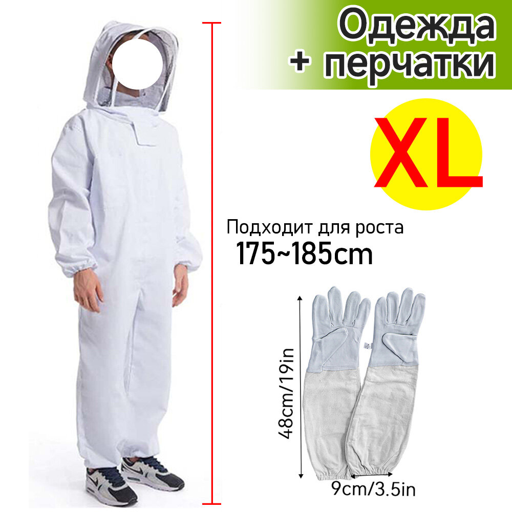 Костюм для пчеловодства XL anti-bee suit + защитные перчатки из овчины инструменты для пчеловодства