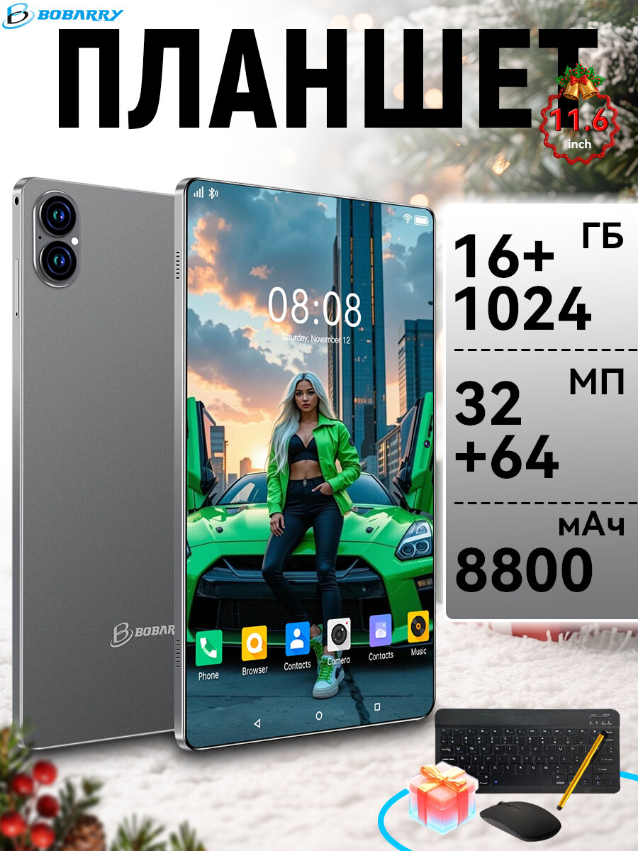 Планшетный компьютер Xpad20Планшет компьютерный андроид клавиатурой и стилусом игровой 16+1024 ГБ 11,6 дюйма，4G/5G Wi-Fi