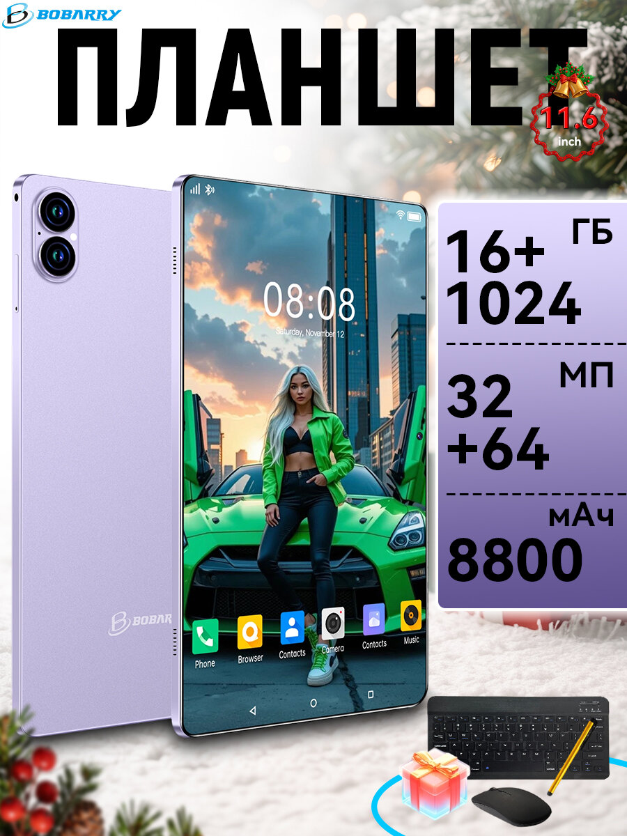 Планшет Bobarry Xpad20, Android 14, 11,6", 1 ТБПланшет компьютерный андроид клавиатурой и стилусом игров