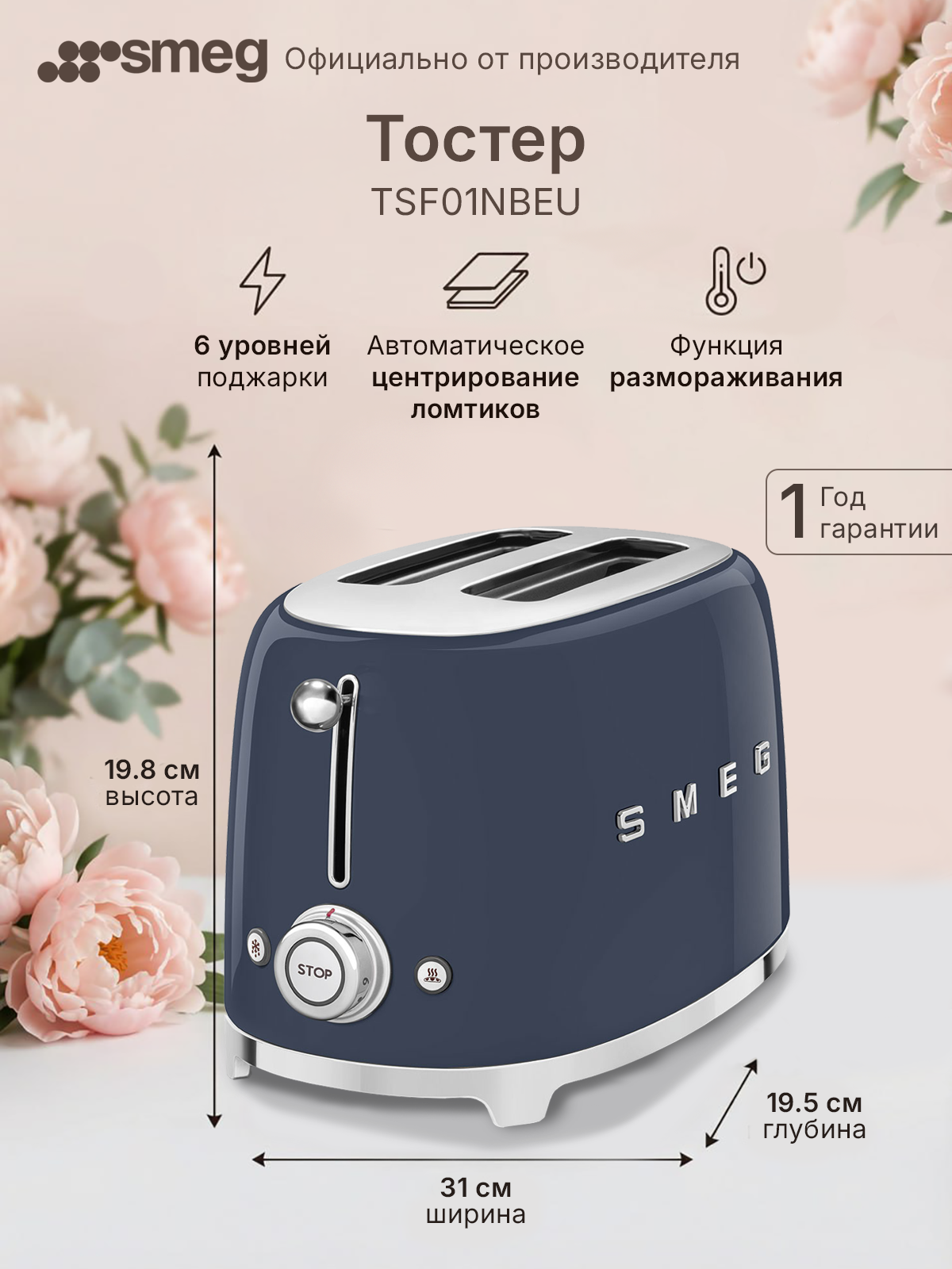 Тостер Smeg TSF01NBEU, для 2 тостов, мощность 950Вт, темно-синий, металл