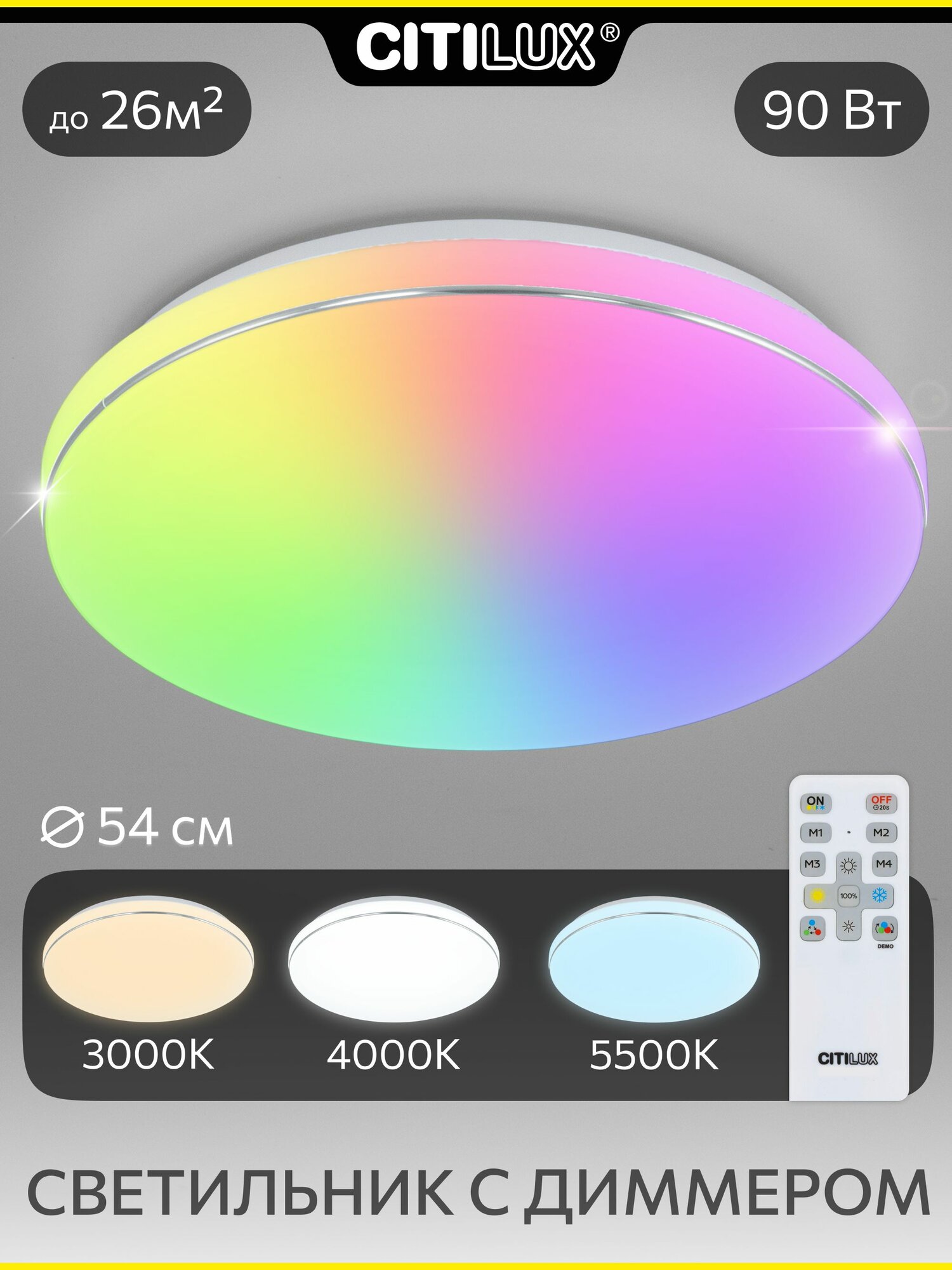 Люстра потолочная светодиодная Citilux Лаконика CL725900G с пультом, RGB подсветка, 90Вт