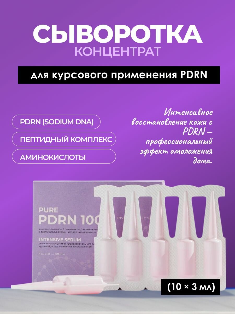 Сыворотка-концентрат с PDRN, ниацинамидом и пептидами, для всех типов кожи, увлажняющая, антивозрастная, 10*3 мл