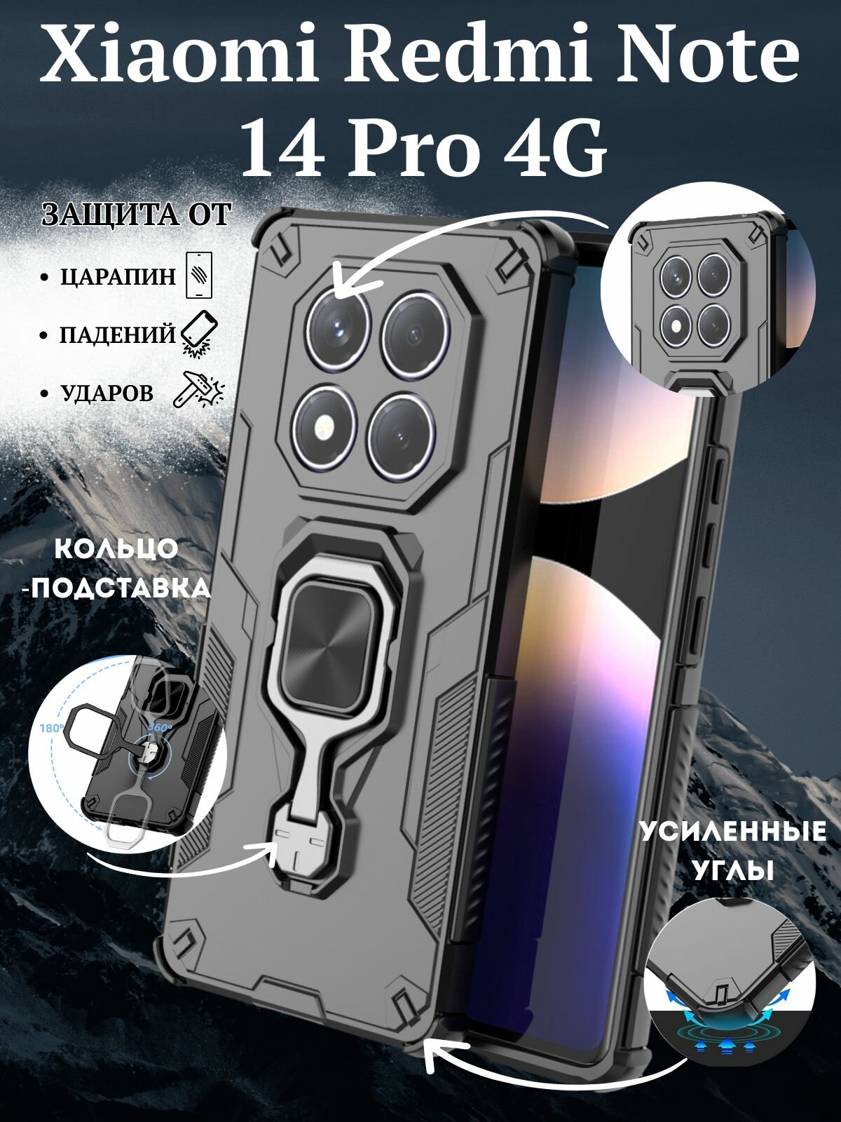 Чехол на Xiaomi Redmi Note 14 Pro 4G / Редми 14 Про 4G противоударный с подставкой (Черный)