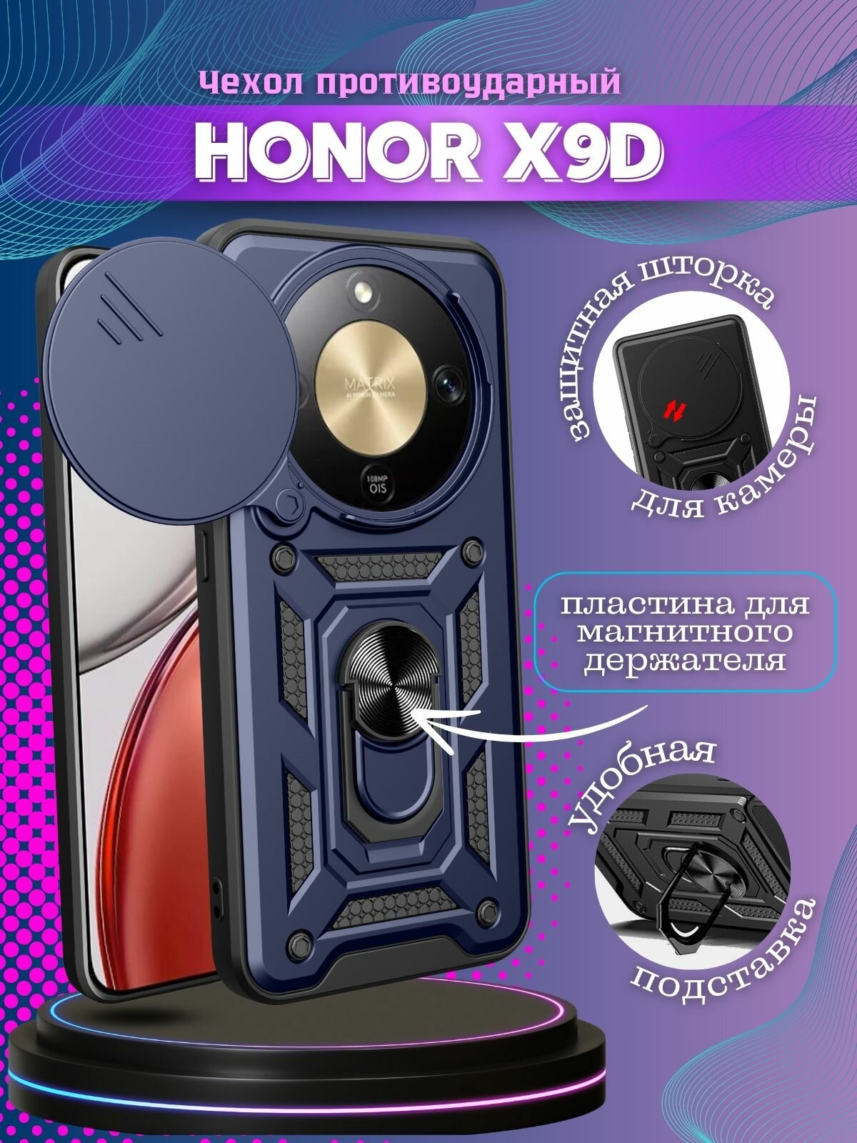Чехол на Honor X9d / Хонор Х9д противоударный armors с защитой камеры (Темно-синий)