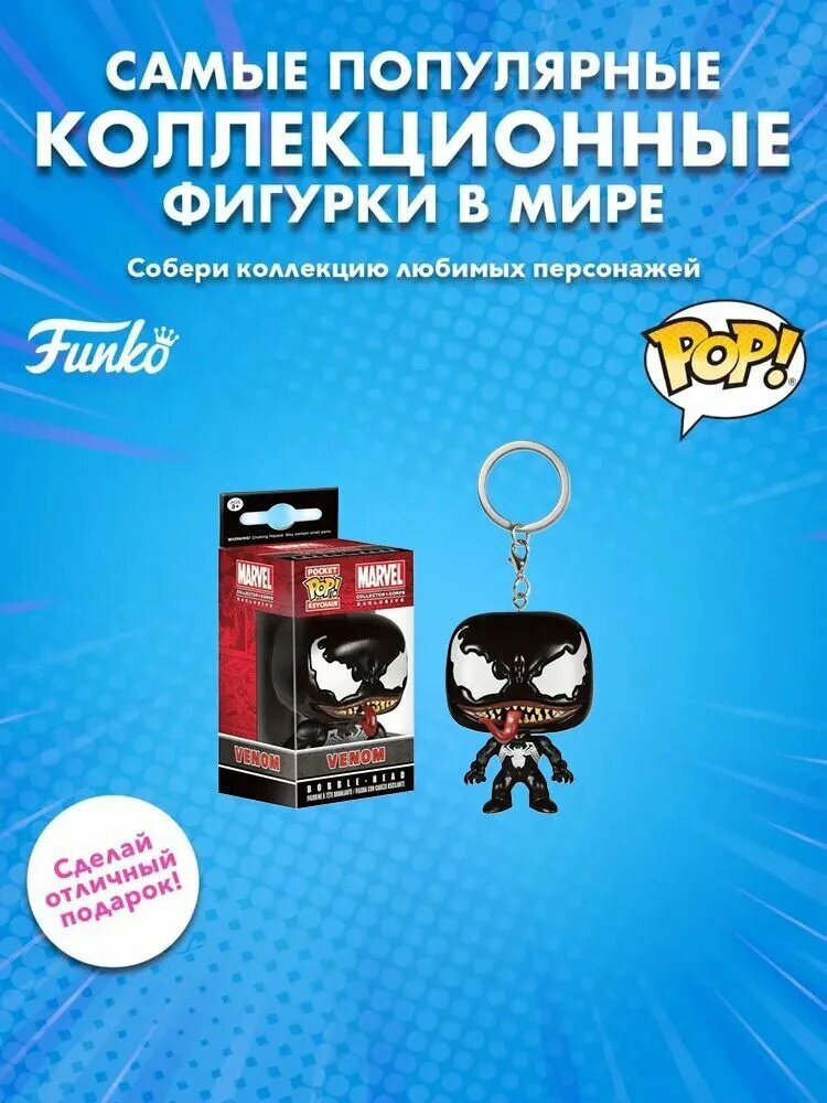 POP FUNKO Marvel Venom №13 Брелок коллекционная фигурка, модель для коллекционирования