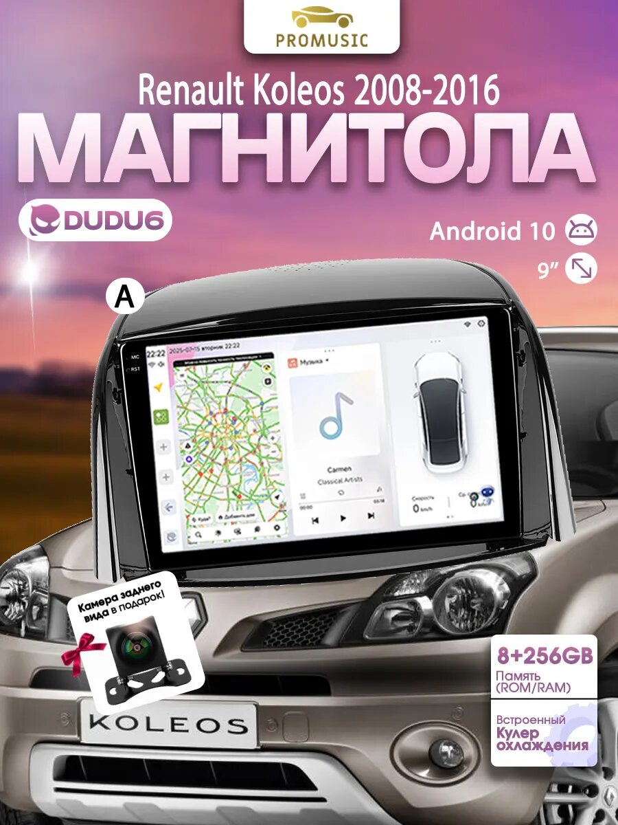 Андроид магнитола для DUDU6 Renault Koleos 2008-2016