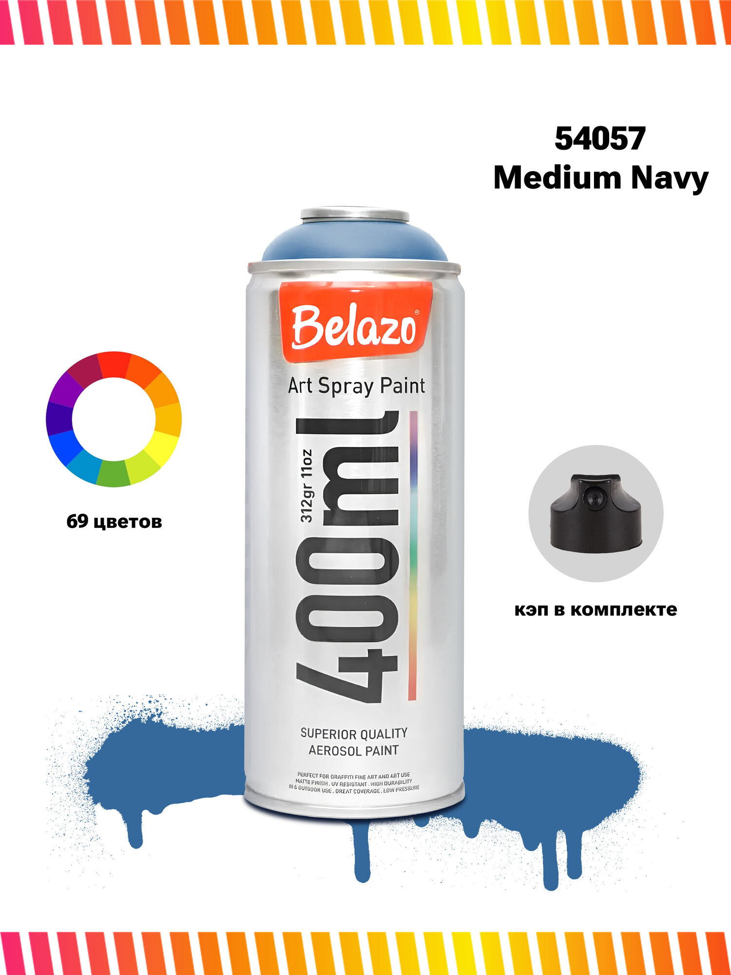 Аэрозольная краска универсальная Belazo Art Spray 400 мл 54057 Medium Navy джинсовый
