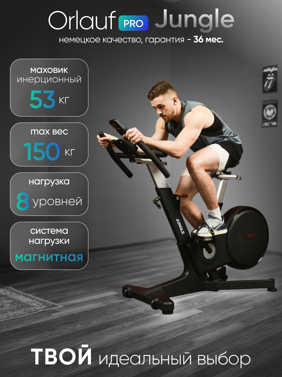 Спин-байк Orlauf PRO Jungle / Вертикальный велотренажер / Для дома и зала