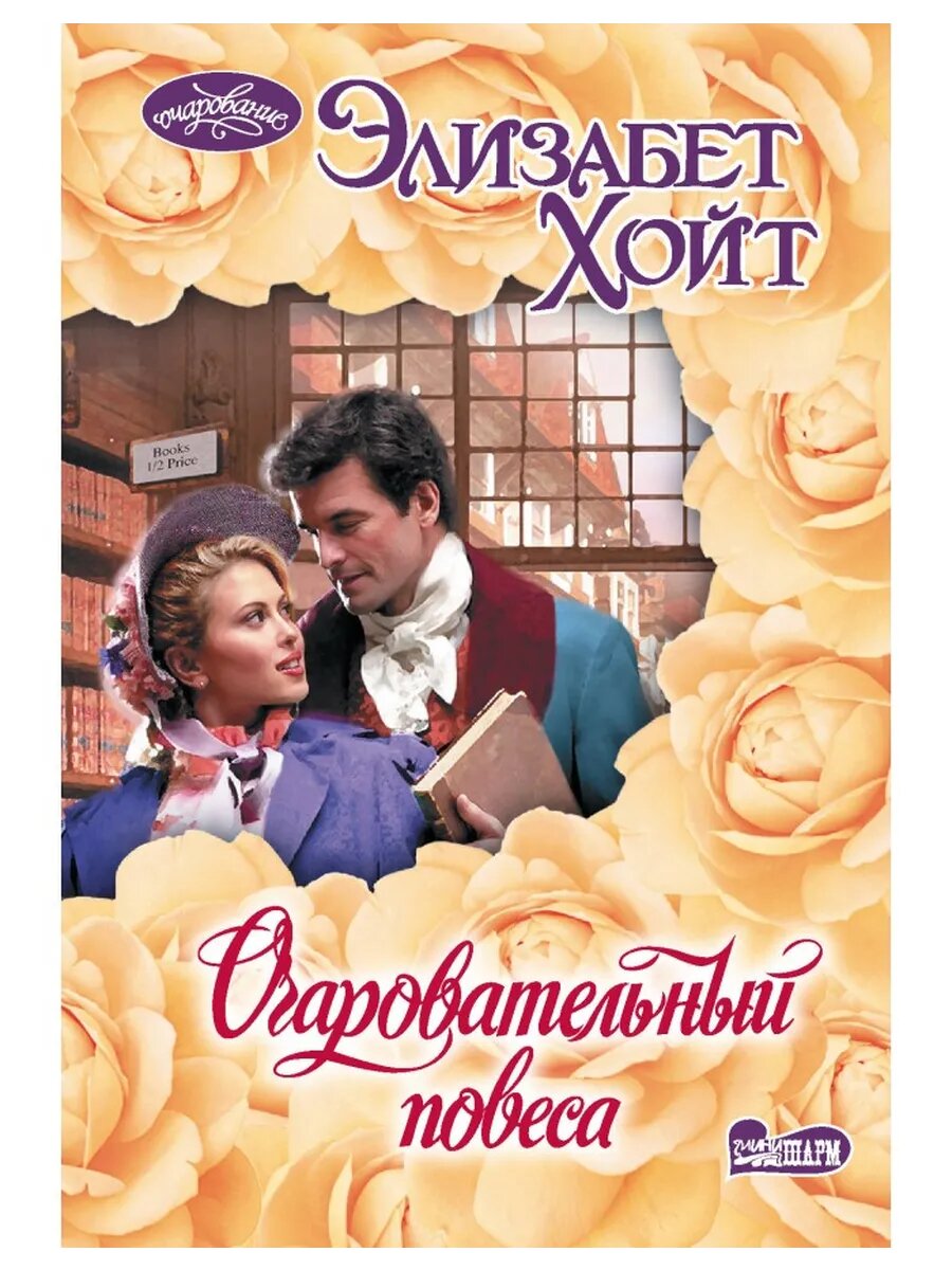 Очаровательный повеса