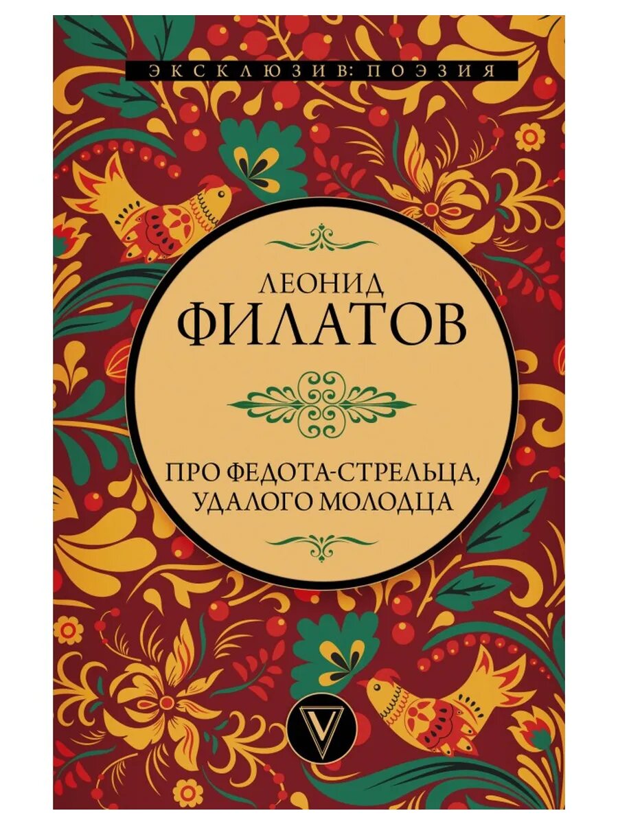 Про Федота-стрельца, удалого молодца