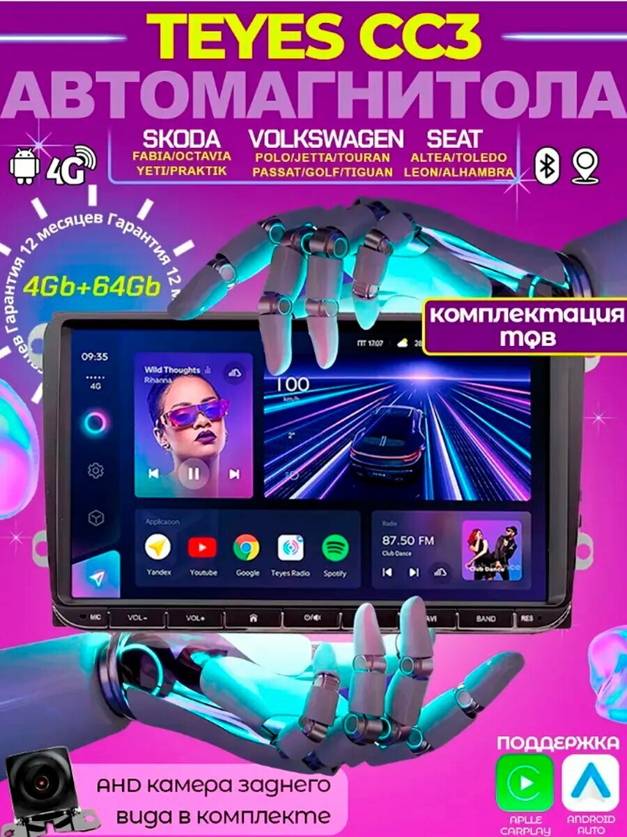 Магнитола Teyes CC3 Volkswagen/Skoda/Seat 5 4/64Gb, Bluetooth, FM/AM, GPS