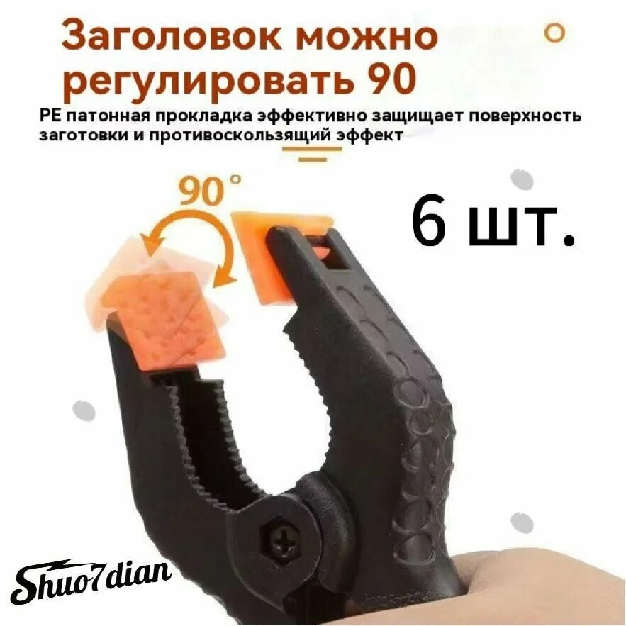 Зажим для монтажа натяжных потолков 6 штуки .15cmМожет использоваться для фиксации материалов.