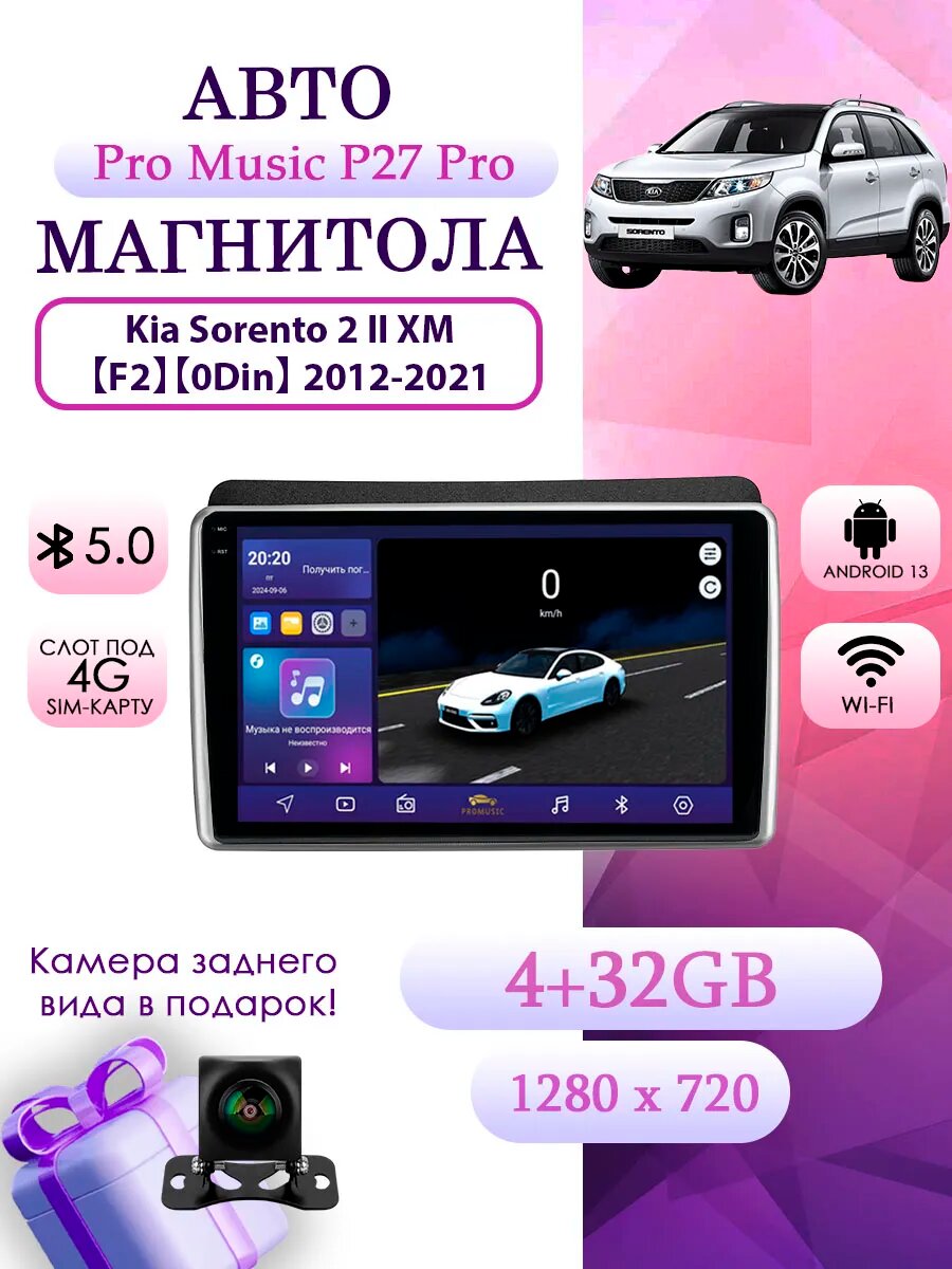Магнитола P27Pro Kia Sorento 2 II XM 2012-2021 4+32Gb, Bluetooth, FM/AM, GPS