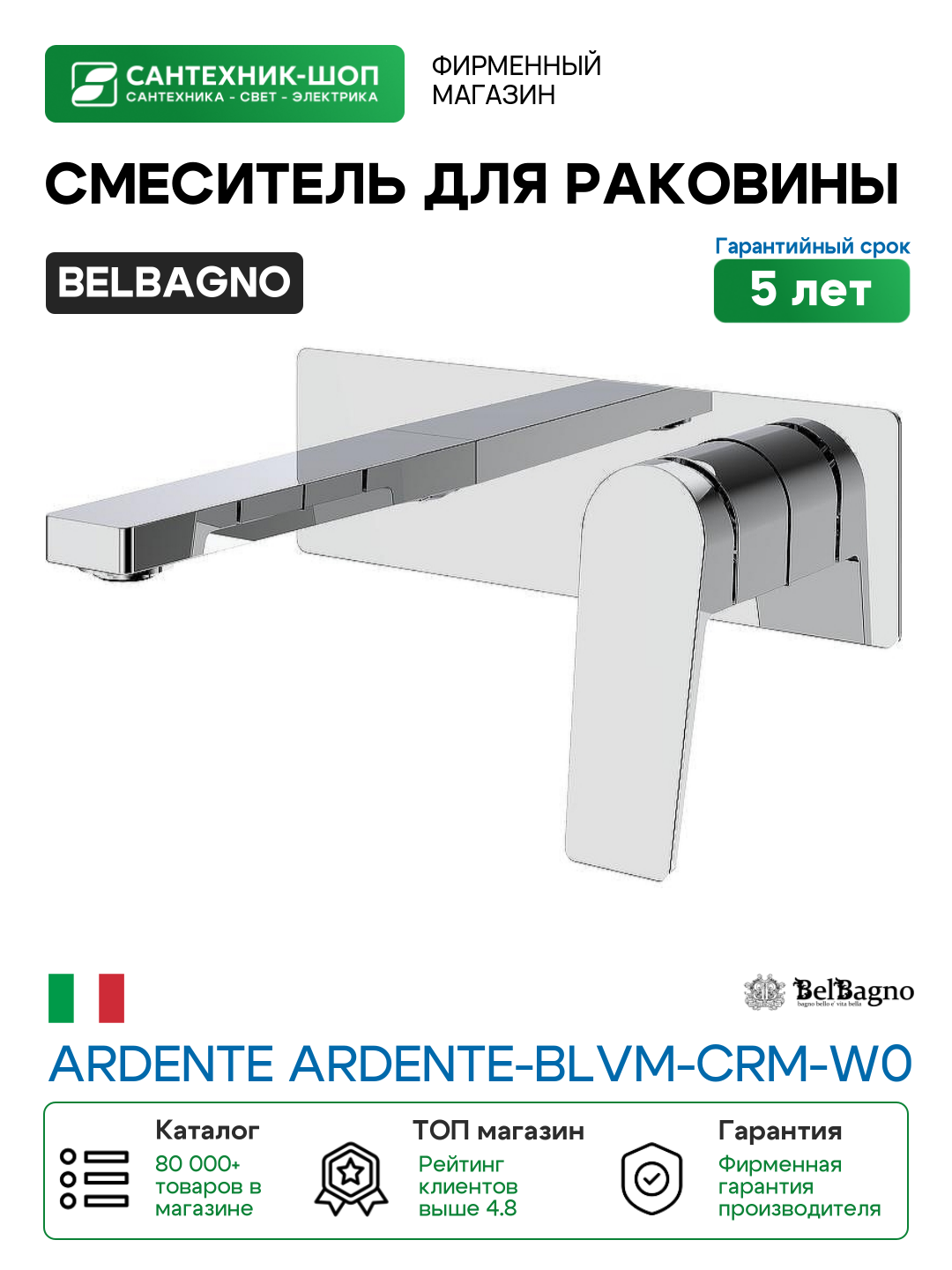 Смеситель для раковины BelBagno Ardente ARDENTE-BLVM-CRM-W0 Хром латунь встраиваемый