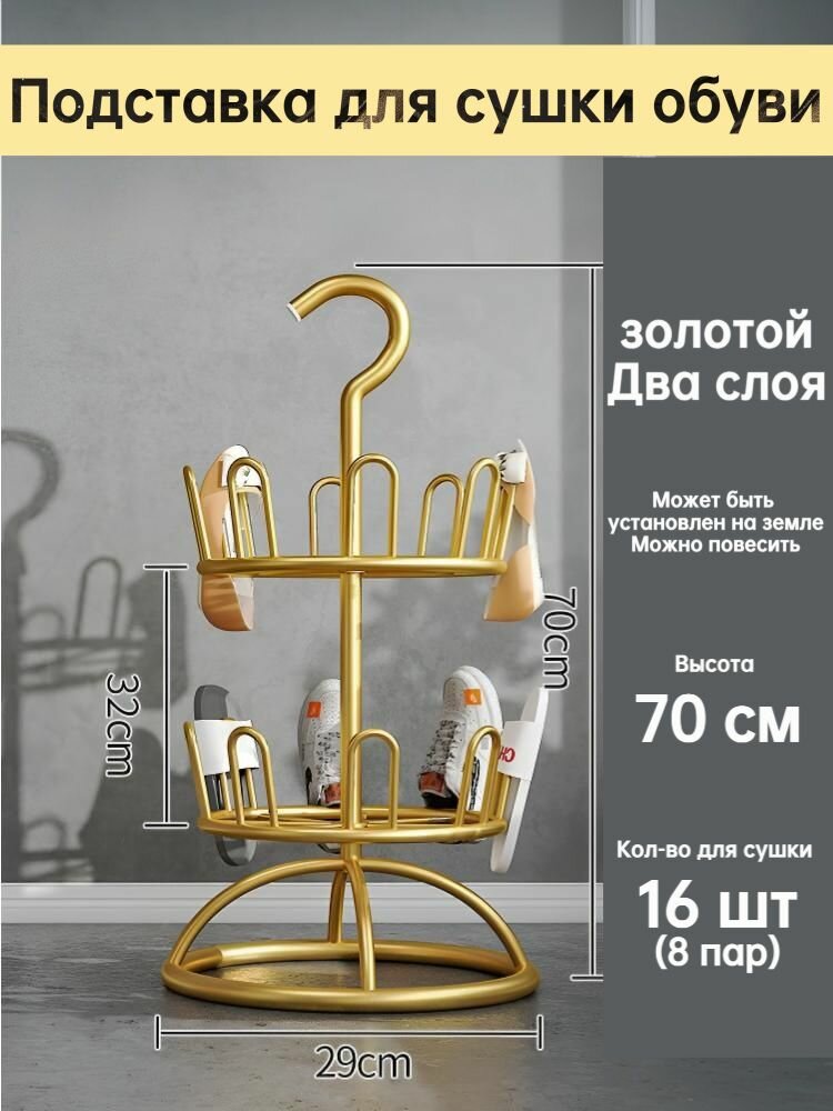 Сушилка для обуви, многослойная, подвижная, можно сушить