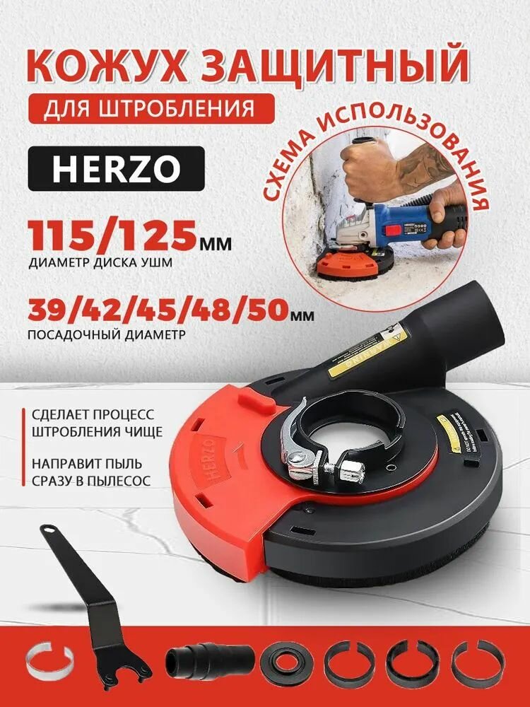 Кожух защитный вытяжной УШМнасадка для отвода пыли 115мм/125 мм