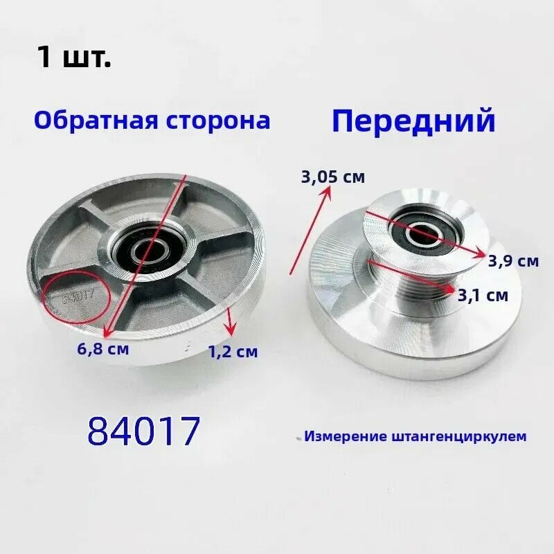 1 шт. для сушильной машины Haier Casadei Вал шкива 84017