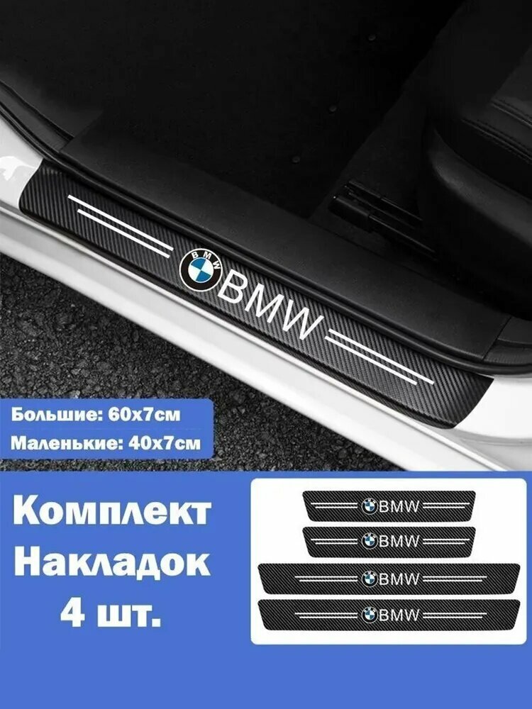 Best Choice Накладка на автомобиль на пороги, 4 шт.