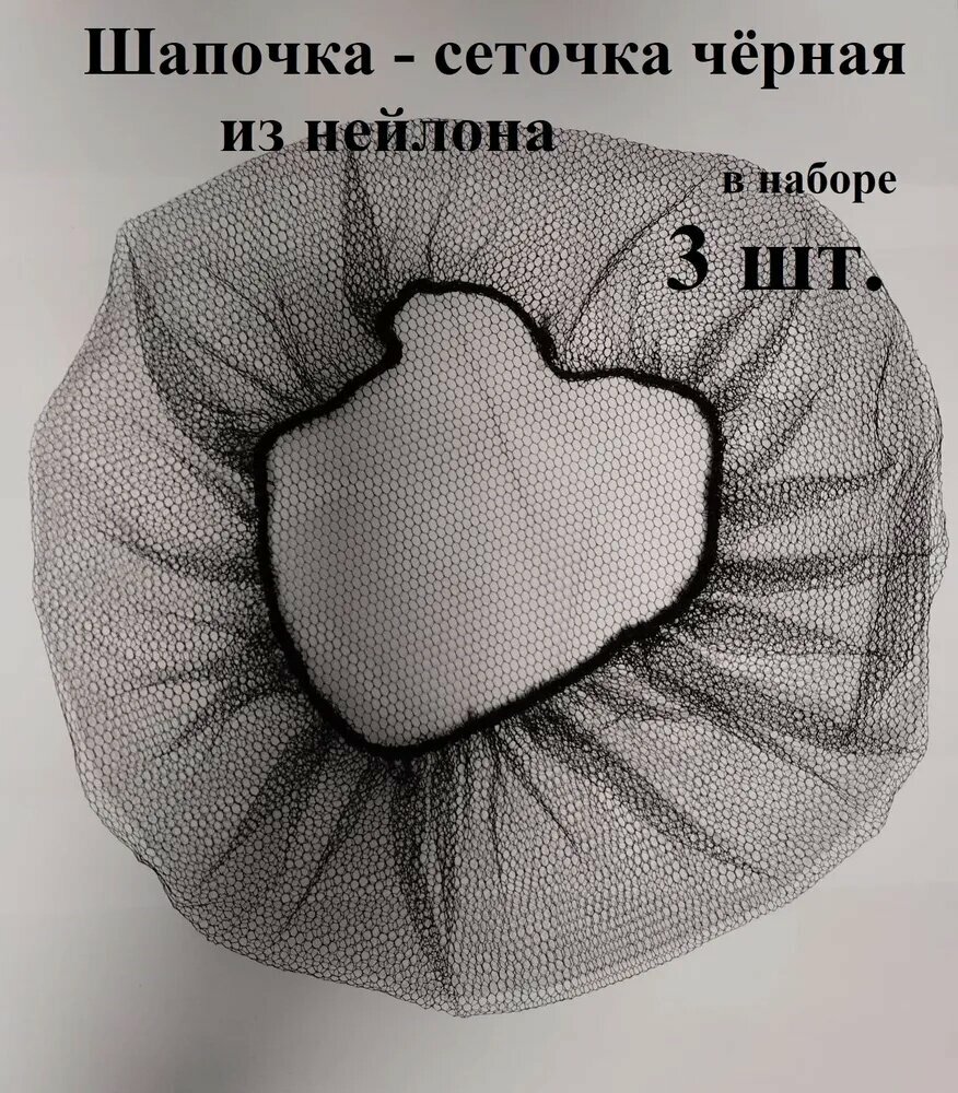 Сетка для волос, сеточка для волос — фото 1