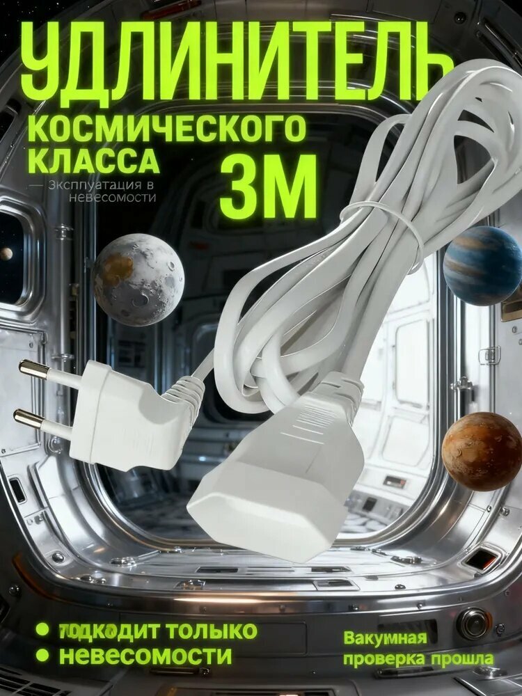 Удлинитель (переноска) электрический с кабелем 3 м, белый, для дома
