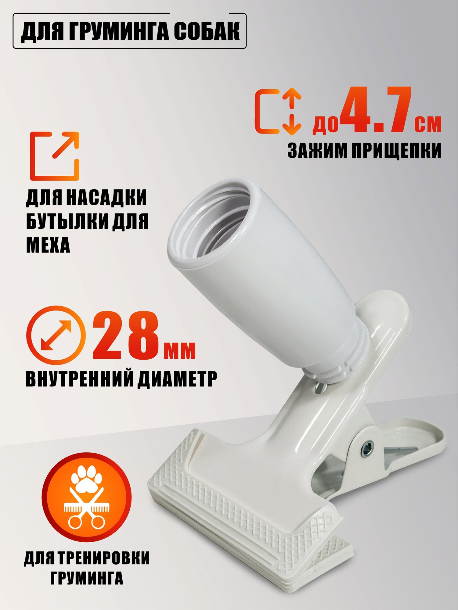 Цилиндрический держатель тренажера для груминга собак