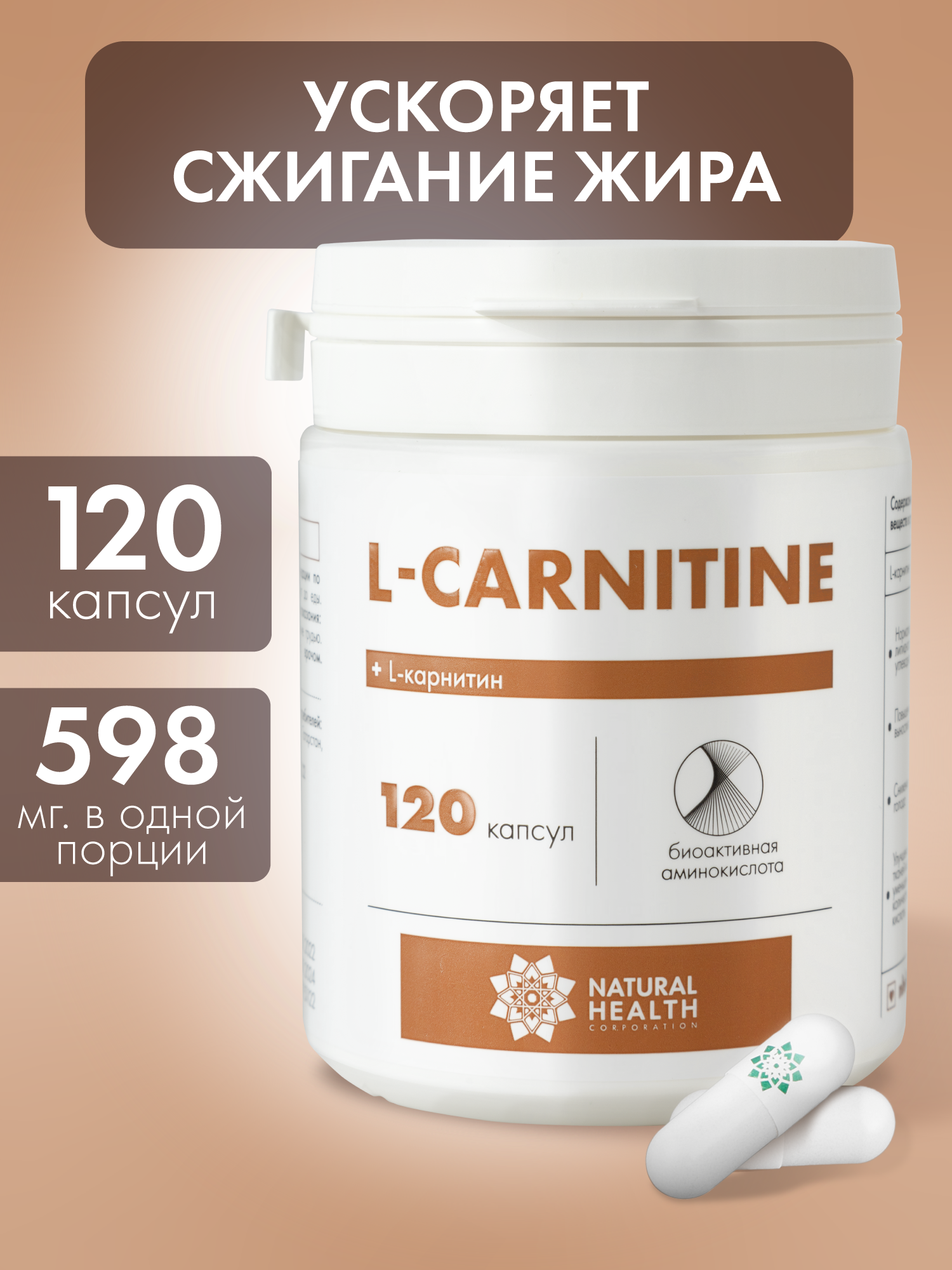 L Карнитин, L carnitine 822 мг, Natural Health для жиросжигания и похудения, 120 капсул