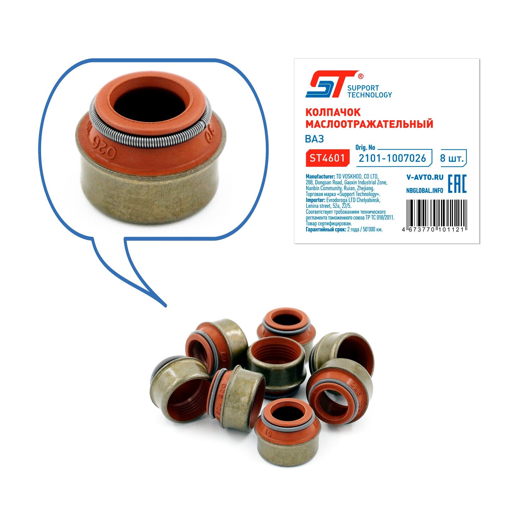 Колпачки маслосъемные для ВАЗ 2101-083 8шт SUPPORT TECHNOLOGY