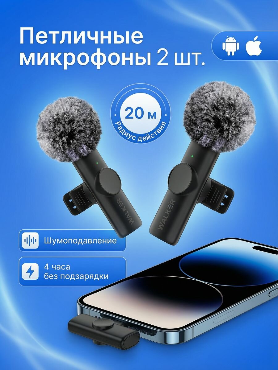 Микрофон петличный беспроводной, петличка для айфона и андроид микрофон WALKER WRM-53, Type-C/Lightning