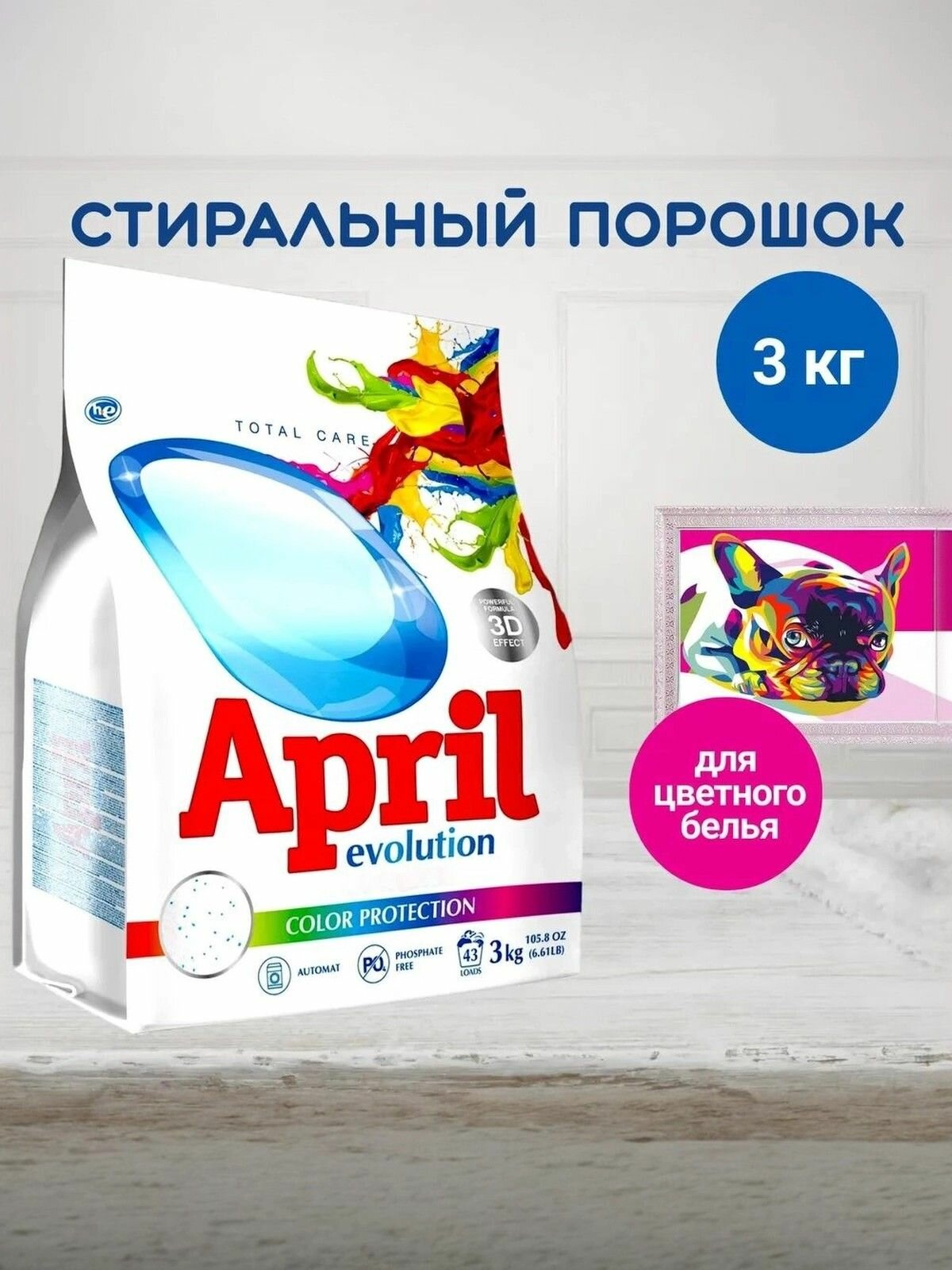 Стиральный порошок автомат для цветного April Evolution Color Protection 3 кг.