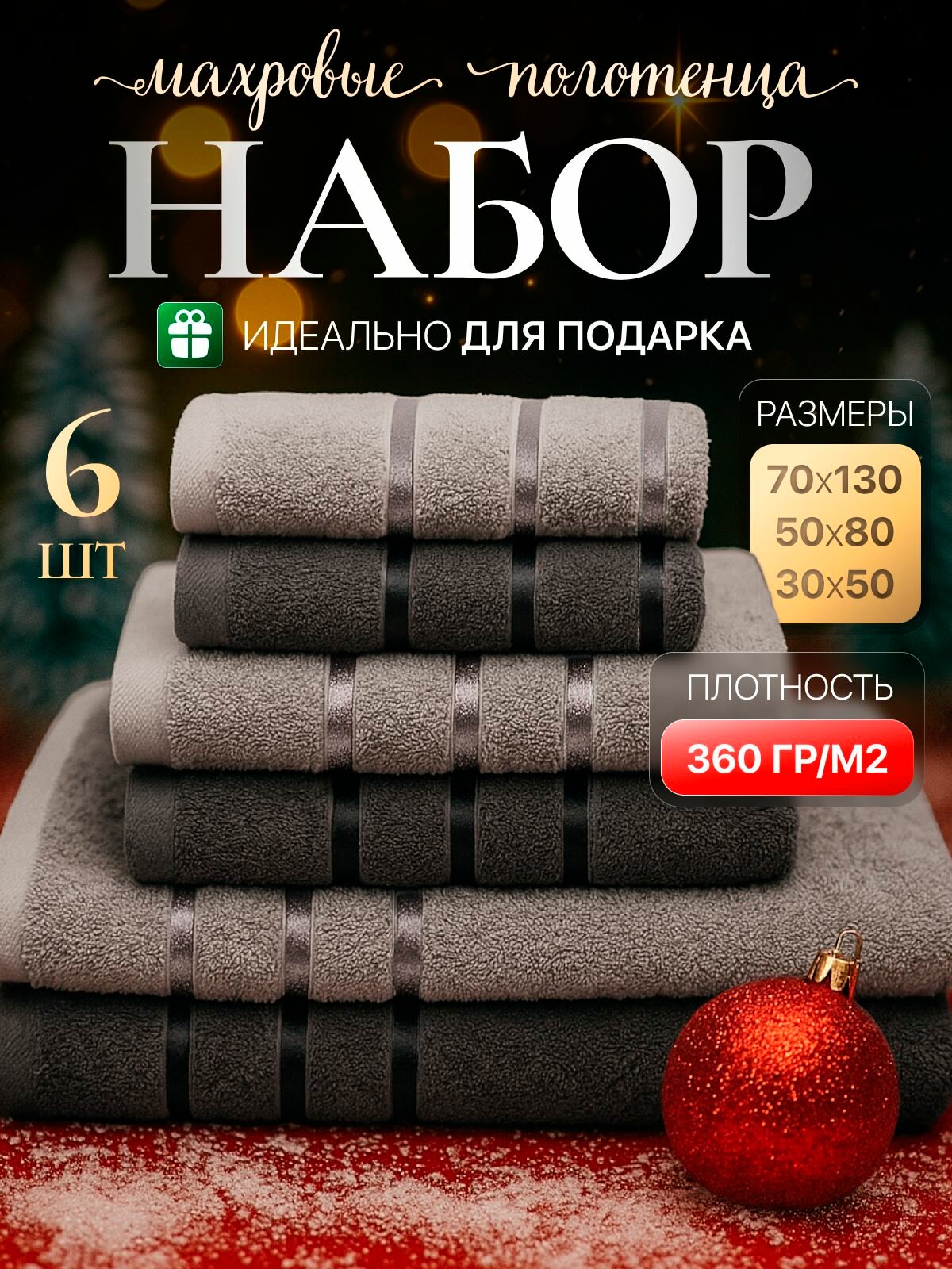 Art Soft Home Полотенце банное Флеш, Хлопок, 50x80, 30x60, 70x130 см, серый, темно-серый, 6 шт.